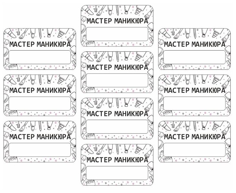 Бейдж акриловый 70х40 мм "Бьюти Мастер Маникюра" на магните с окном для полиграфической вставки ПолиЦентр 10 шт