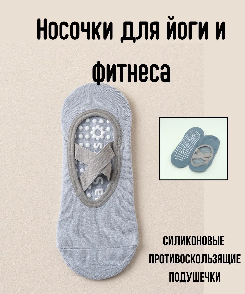 Носки KryLVE женские носки йога, 1 пара