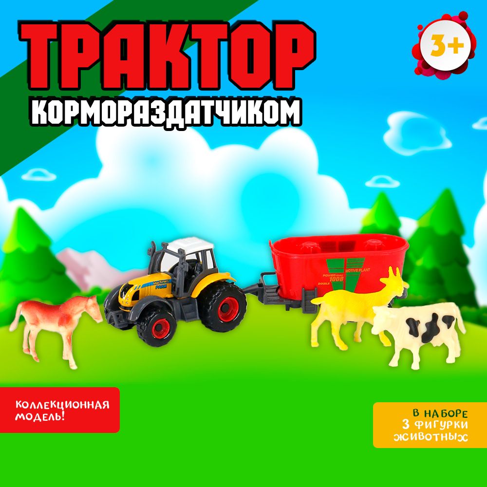 Набор Сельхоз техника Play Smart Трактор металлопластиковый с кормораздатчиком 6665