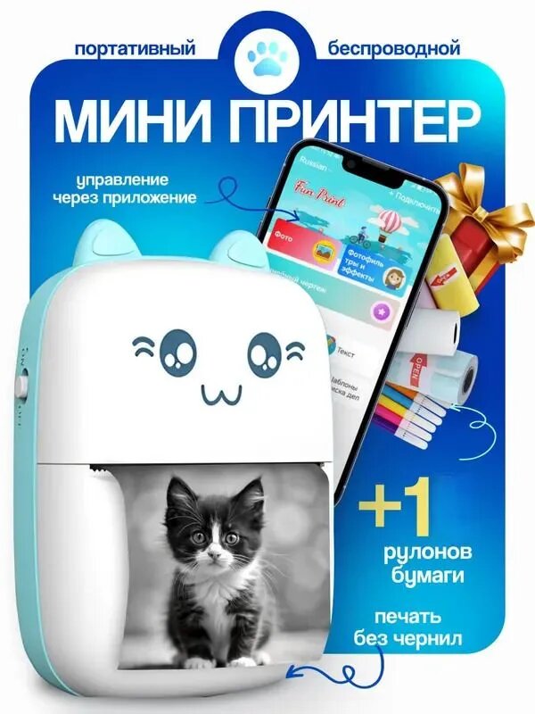 Мини-принтер Мини принтер детский для телефона с бумагой в комплекте термо, Монохромный