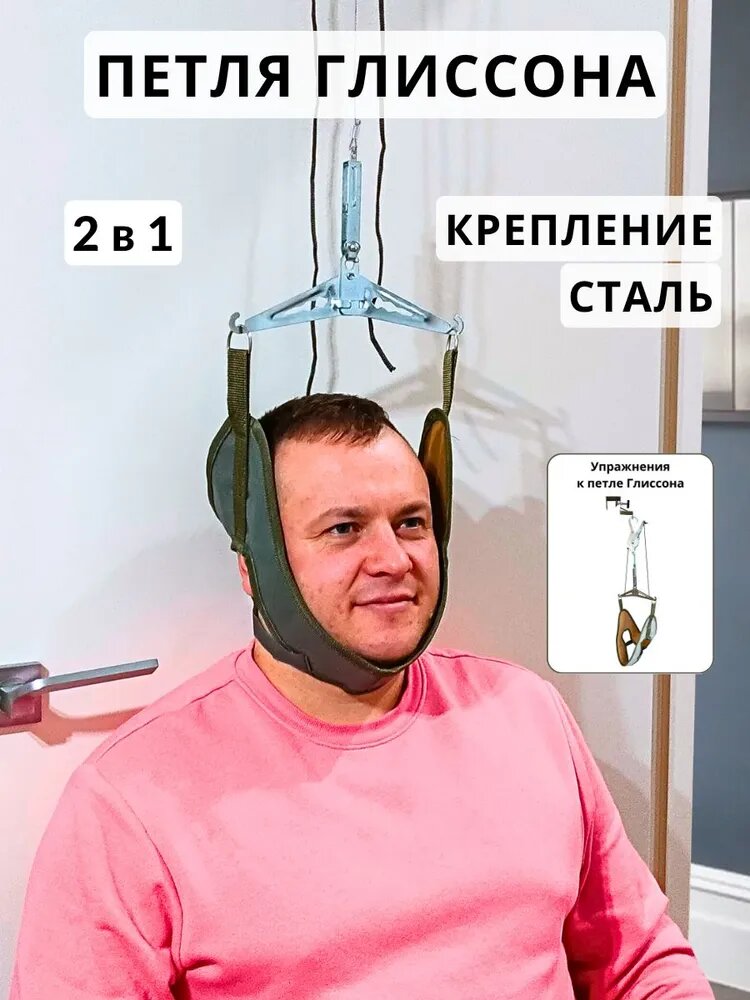 Петля Глиссона для шеи с креплением для турника и двери