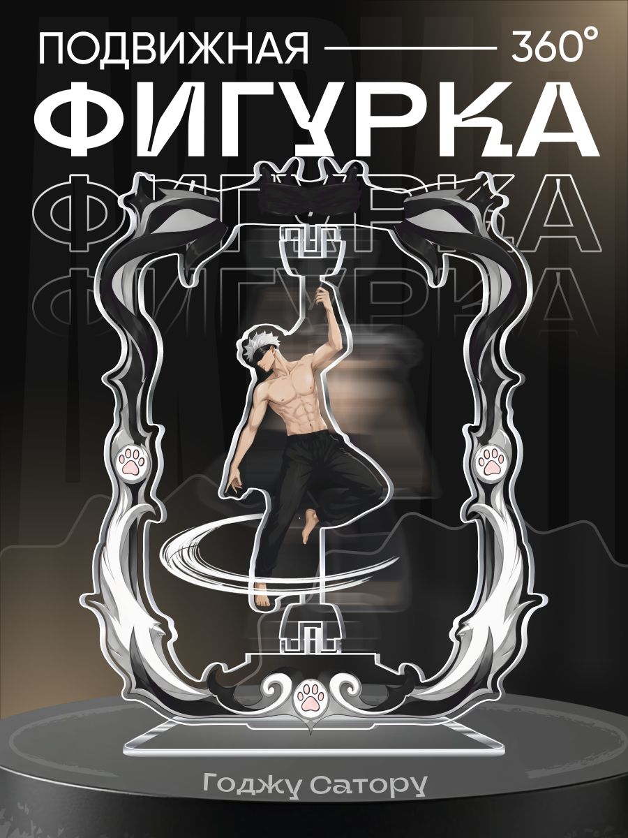 Акриловая фигурка Магическая Битва Годжо сатору