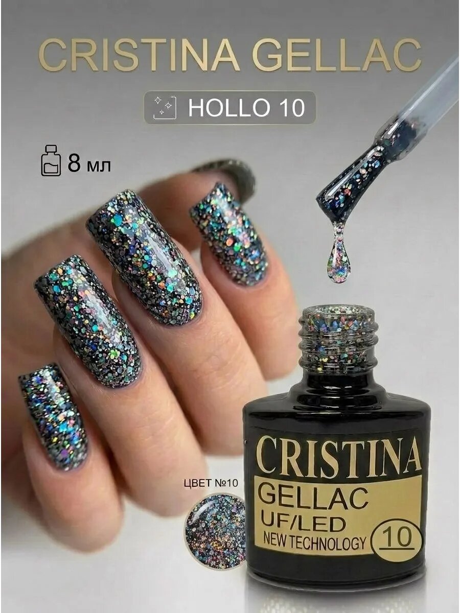 Гель лак для ногтей голографические блестки HOLLO 10