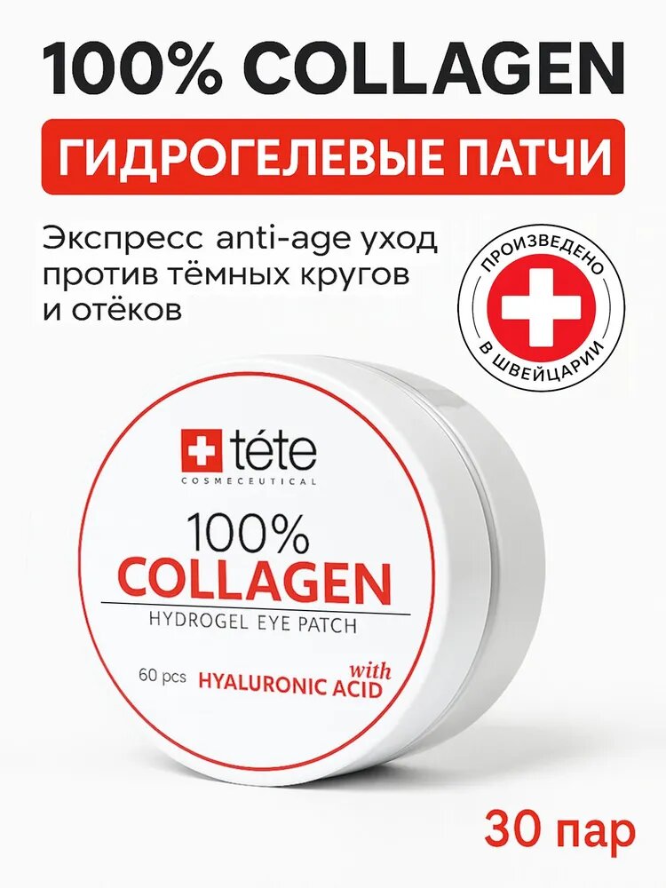 TETe Cosmeceutical Патчи для глаз от отеков и темных кругов. 100% Collagen Hydrogel Eye Mask Коллагеновая маска для глаз, 30 пар.