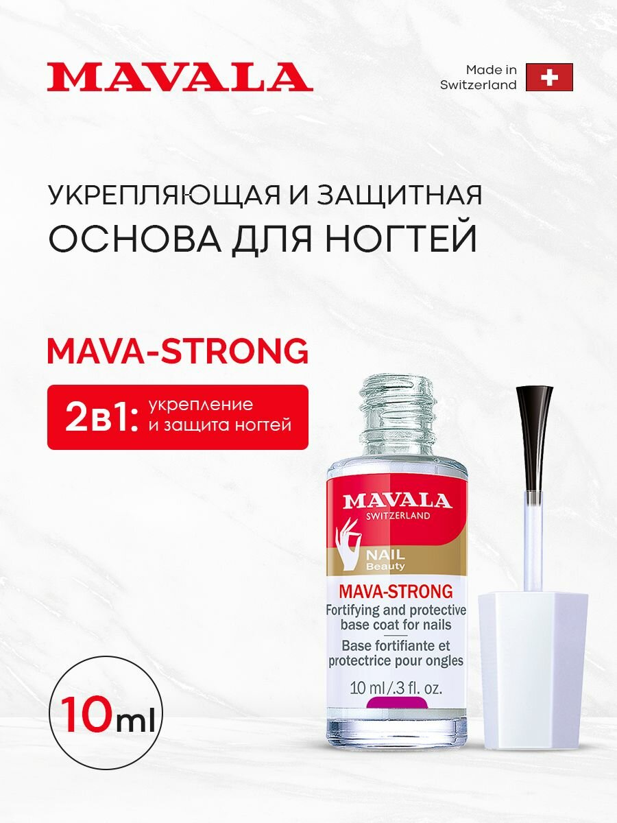 Укрепляющая и защитная основа для ногтей Мава-Строн 10ml