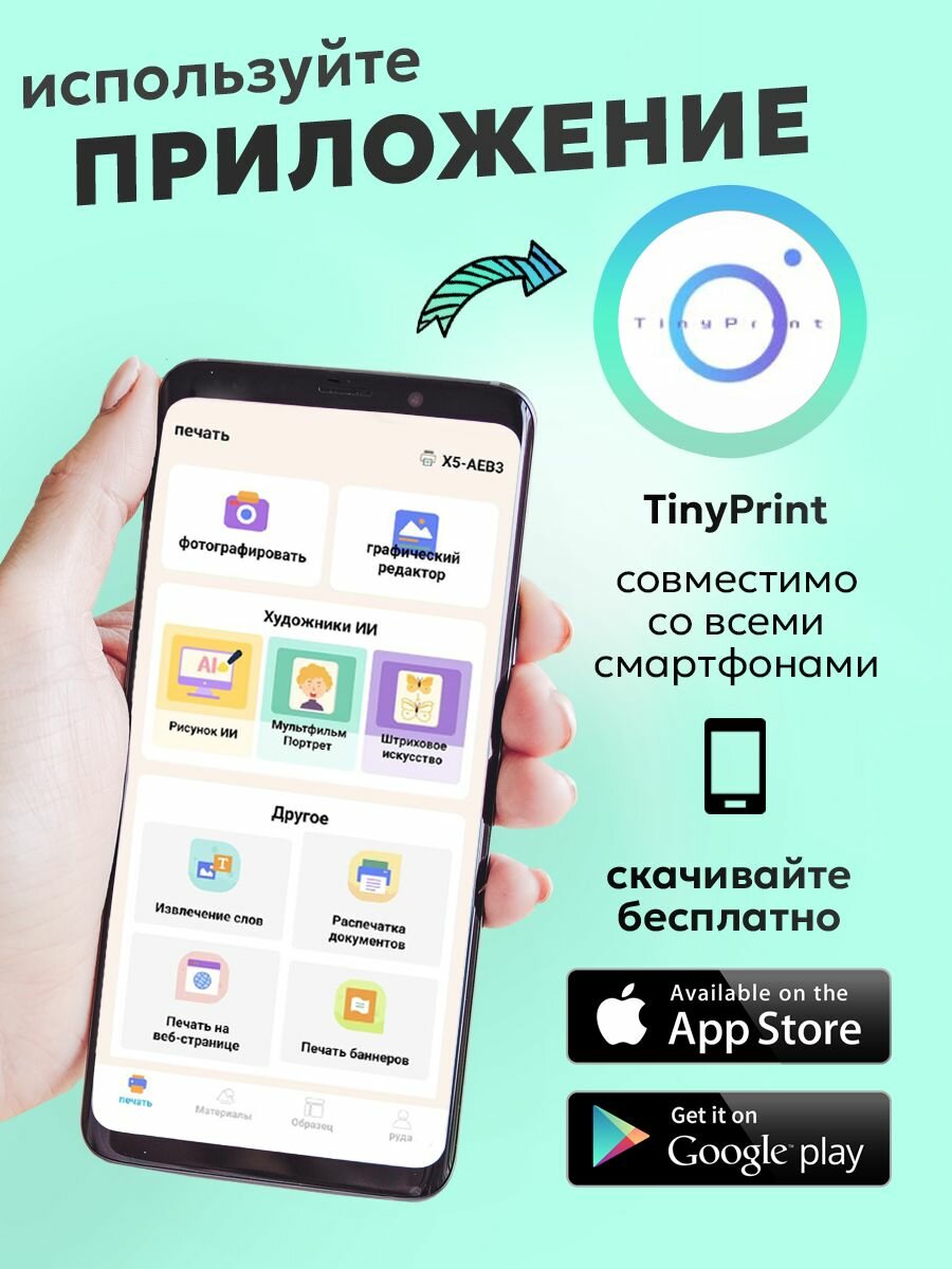 Мини принтер, термопринтер, мини принтер для телефона, для Android, iOS, детский — фото 1