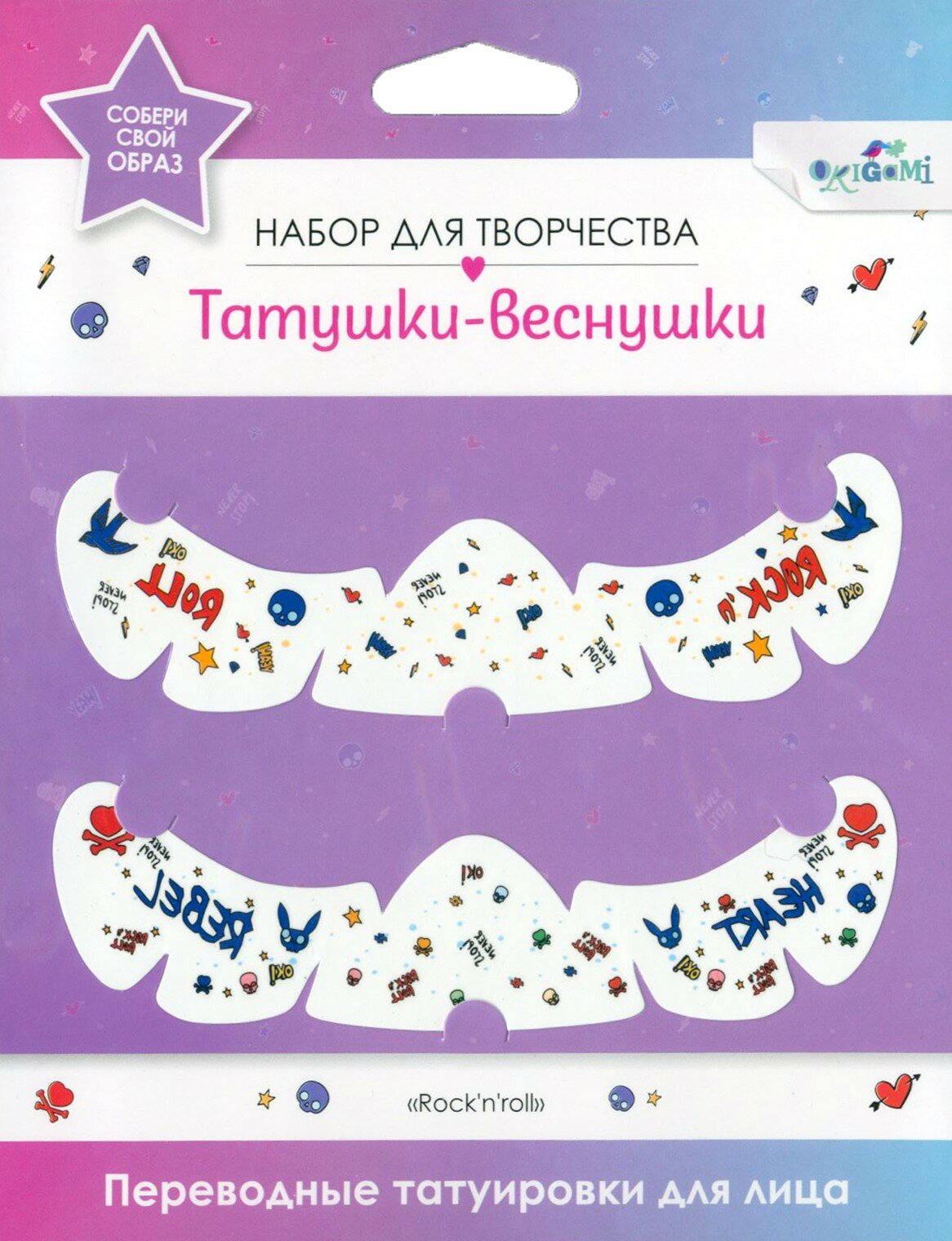 Переводные татуировки для лица. Rock'n Roll