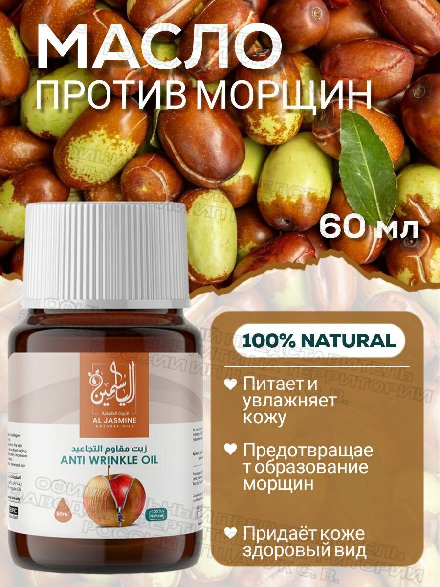 Смесь масел от морщин 60 мл