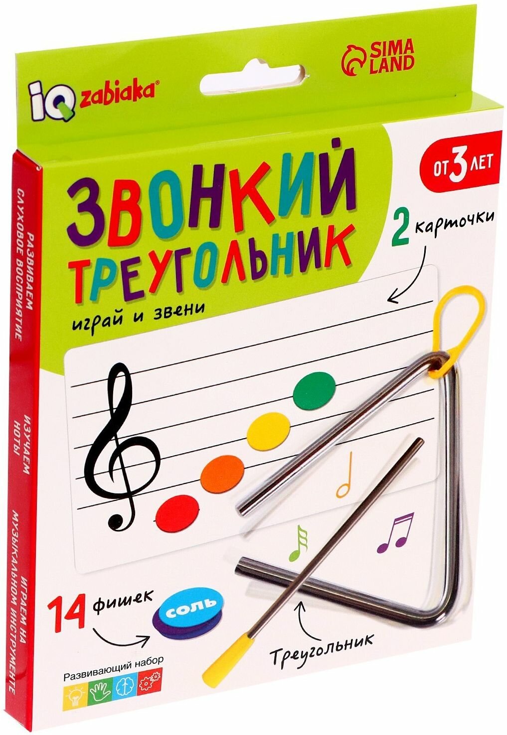 Развивающий набор "Звонкий треугольник", музыкальная игрушка для малышей, тренируем слуховое восприятие и чувство ритма, учим ноты