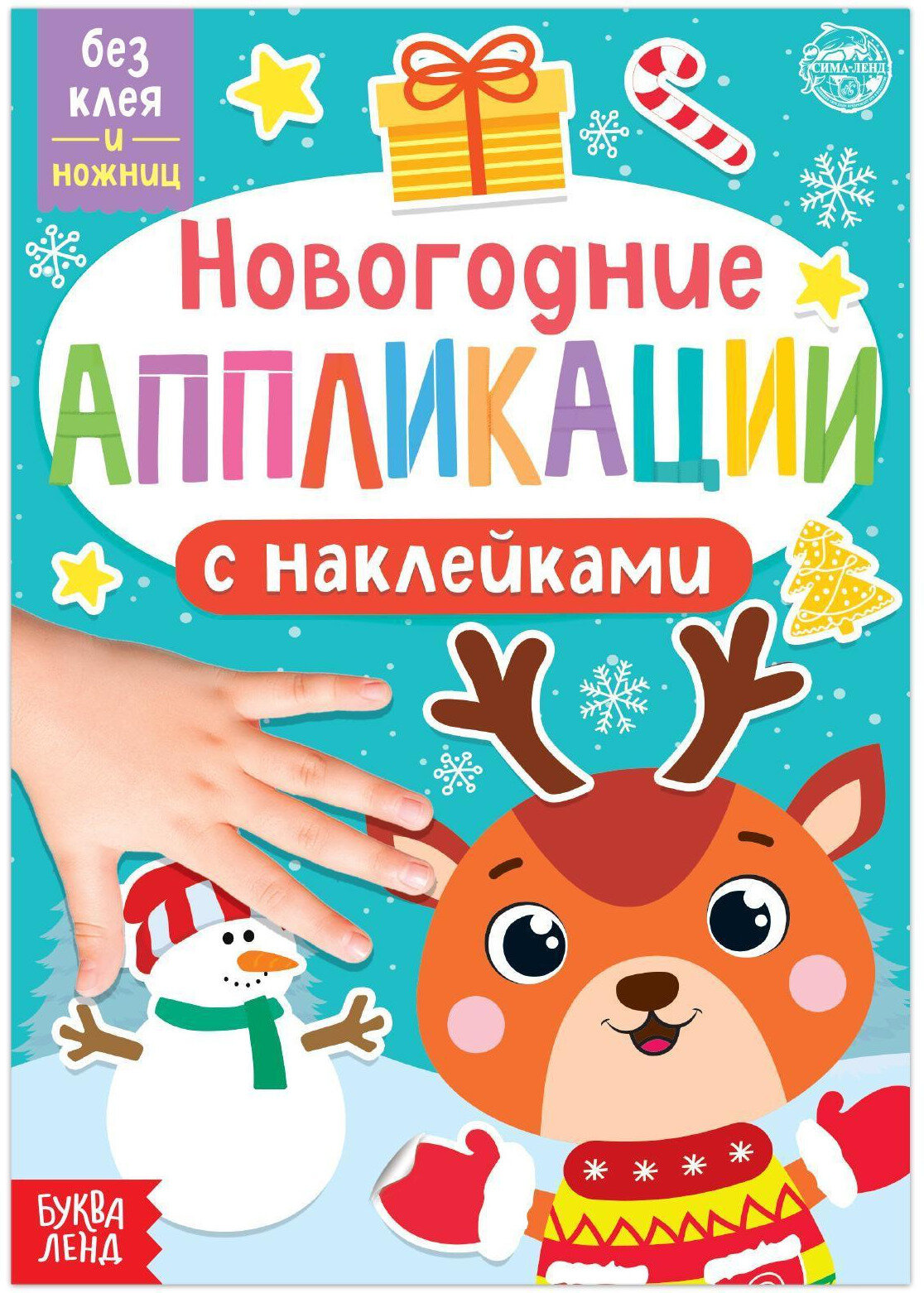 Книга с аппликациями и наклейками "Оленёнок", набор для детского творчества