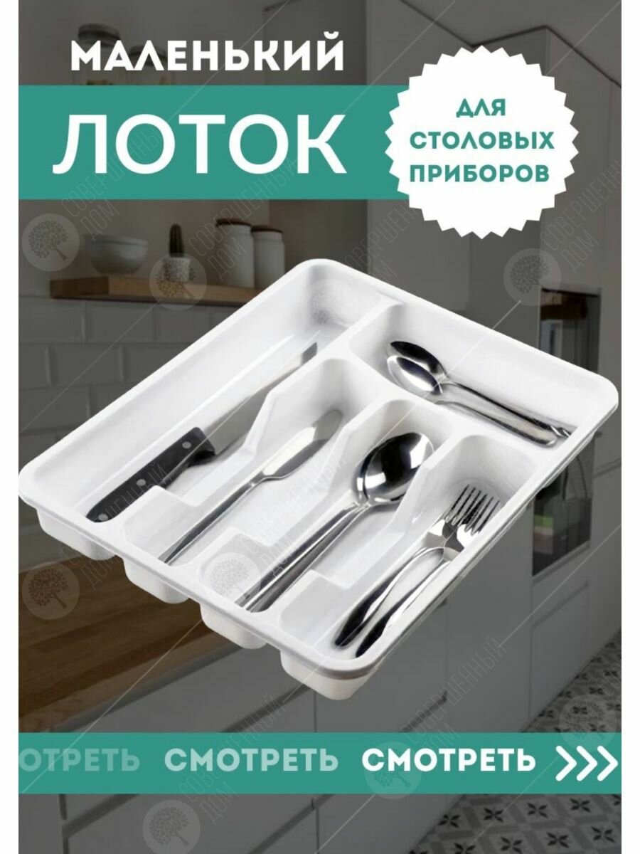 Лоток для приборов для посуды на кухню для ложек, вилок и ножей с разделителями