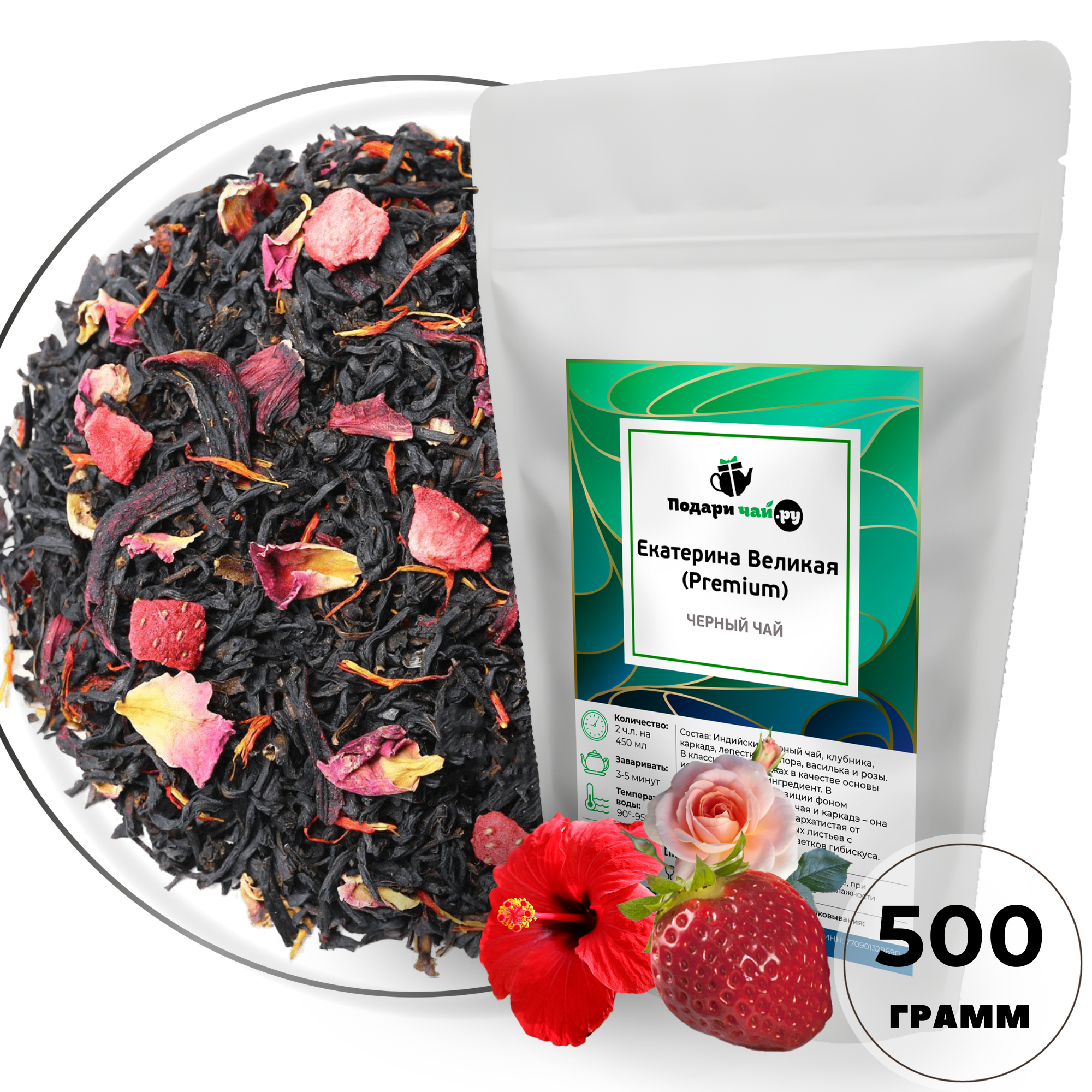 Чай черный Екатерина Великая, 500 г