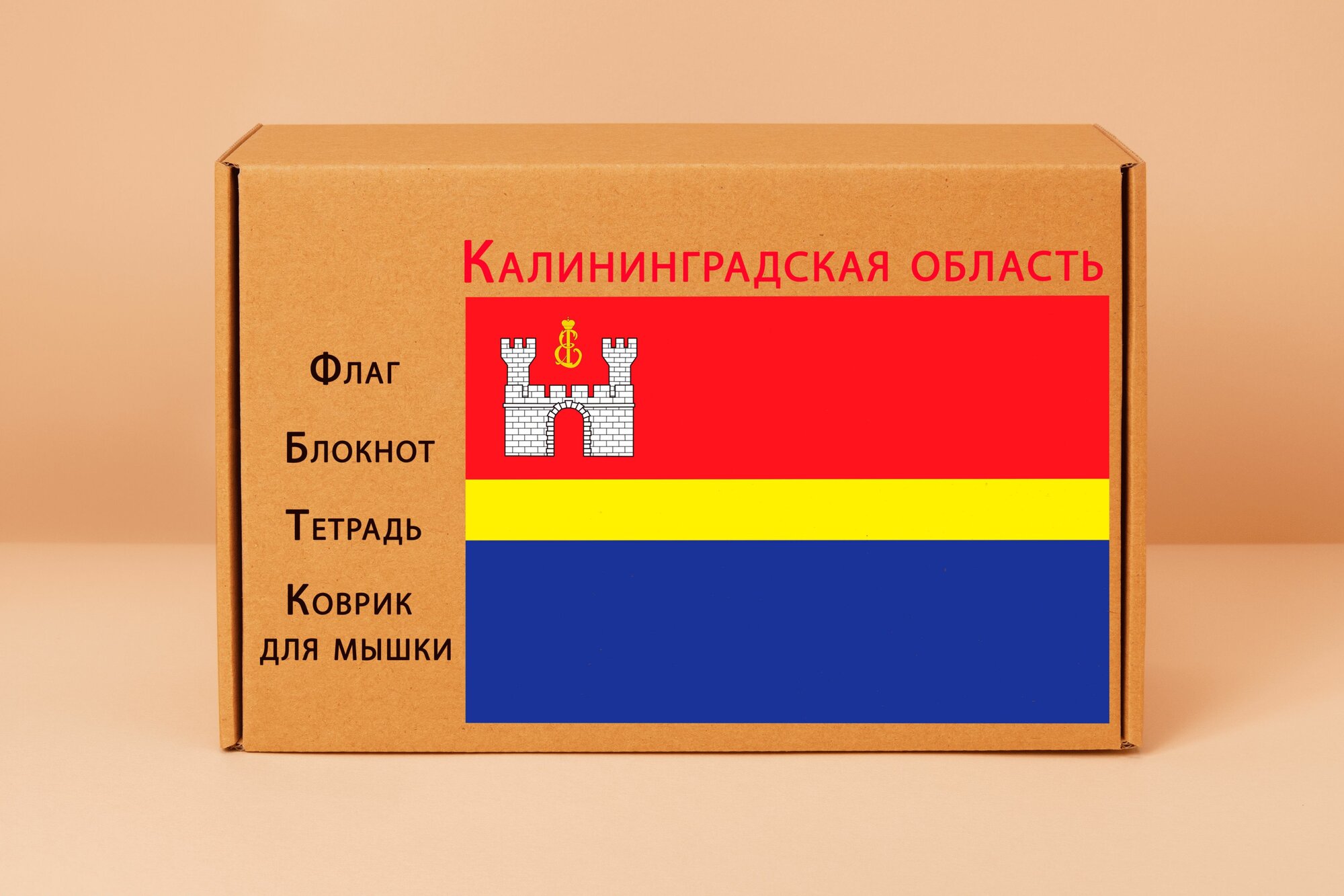 Подарочный набор Калининградская область