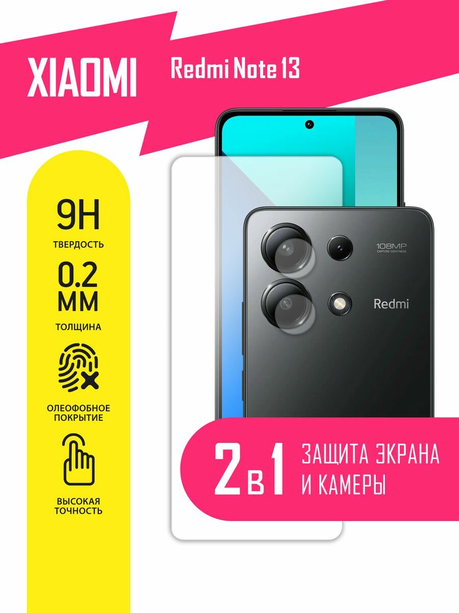 Защитное стекло для Xiaomi Redmi Note 13 4G, Сяоми Редми Нот 13 4Джи, Ксиоми на экран и камеру, гибридное (гибкое стекло), AKSPro