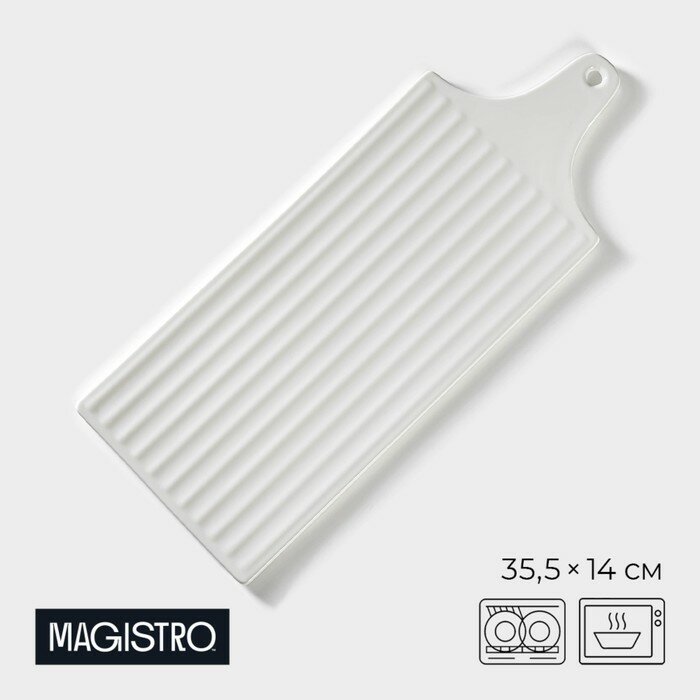 Блюдо для подачи Magistro «Гриль Бланш», 35.5×14 см, фарфор, белое