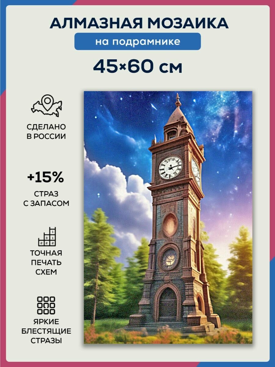 Алмазная мозаика 45x60 Большие часы на подрамнике