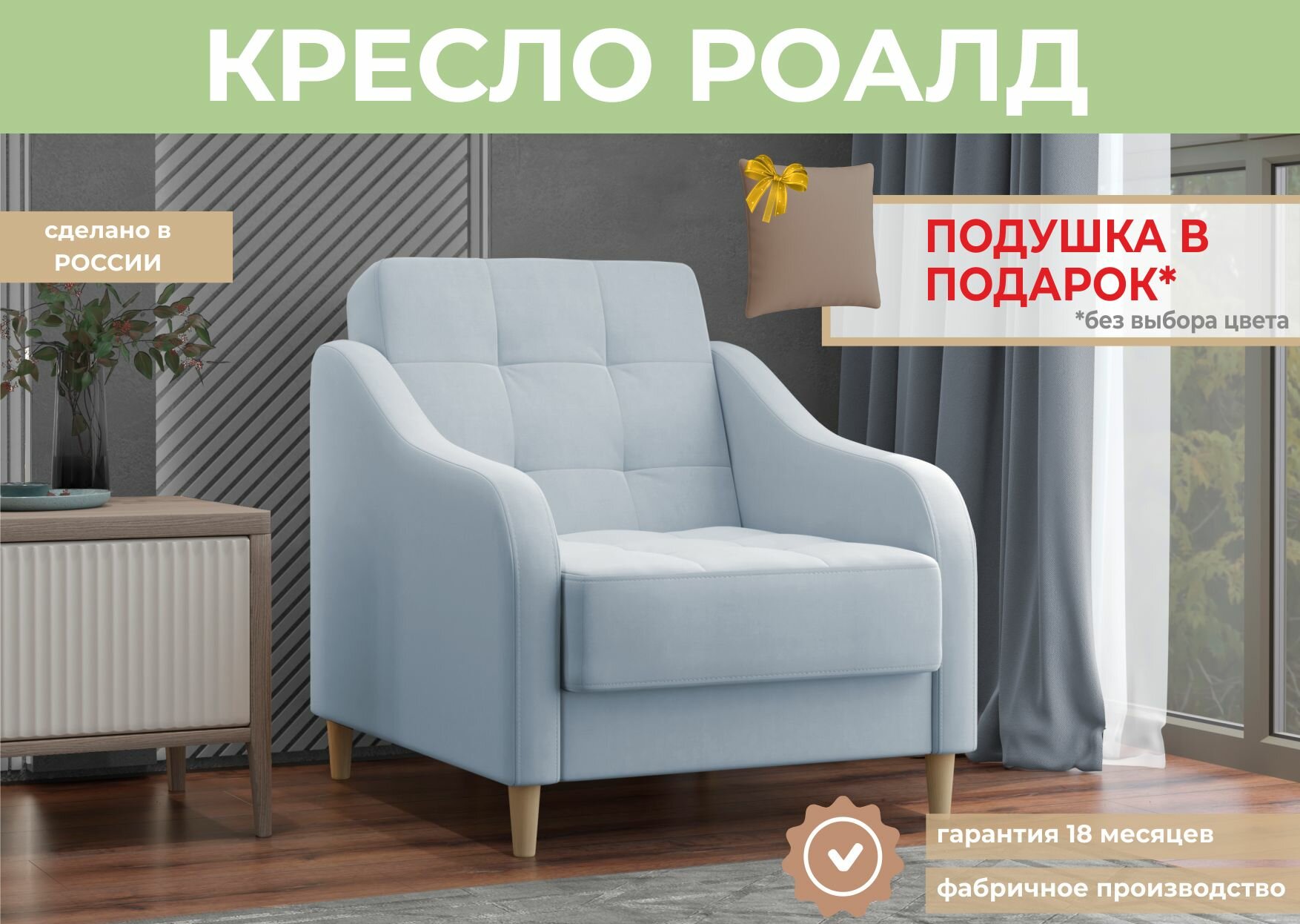 Кресло для отдыха, нераскладное Роалд, Легкомаркет, в цвете светло-серый (Велутто 50), блок независимых пружин