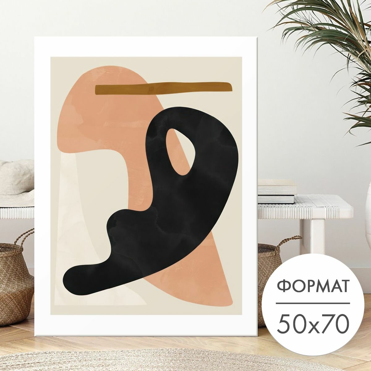 Постер "Абстрактные фигуры" 50х70 для интерьера на стену