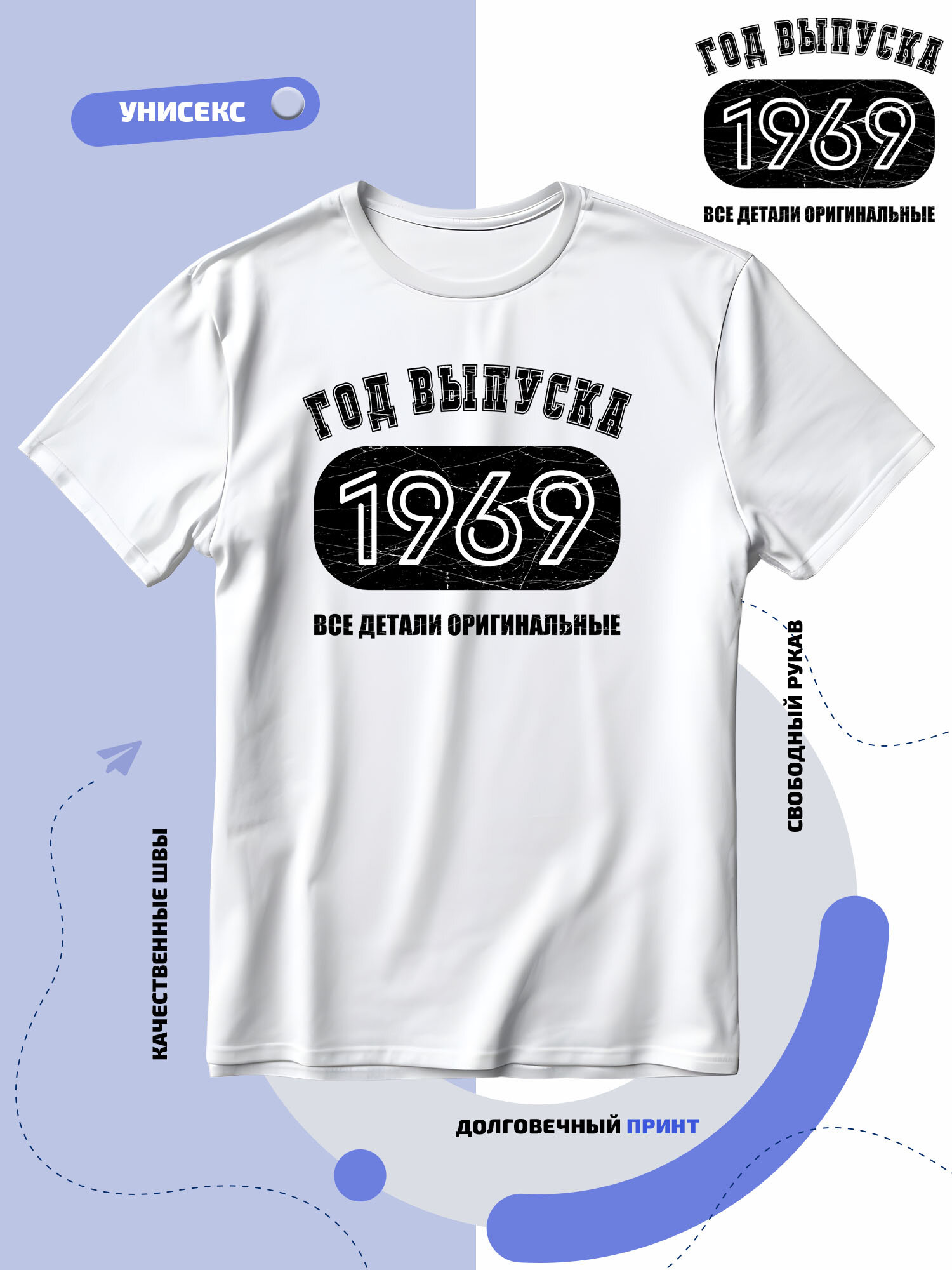 Футболка год рождения 1969