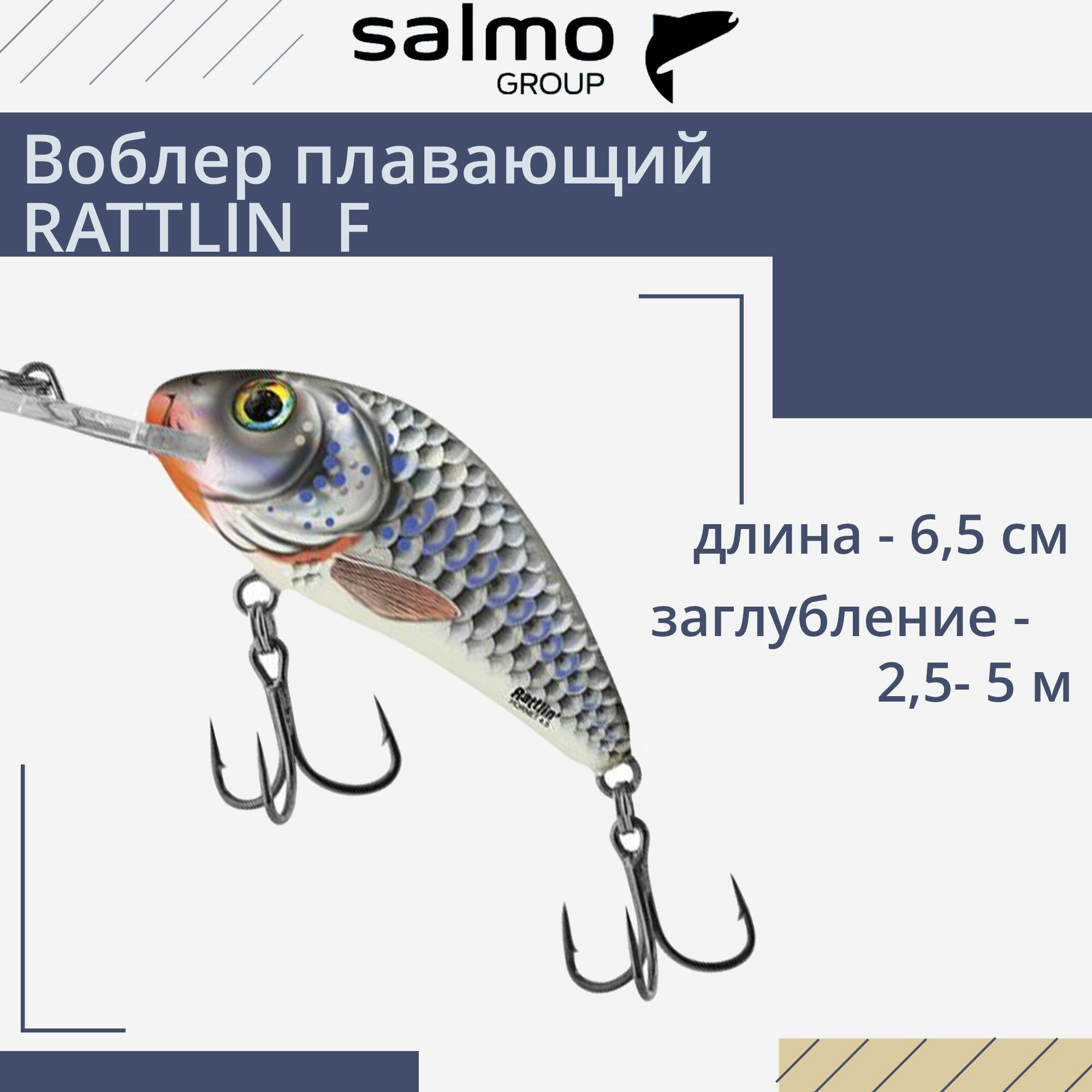 Воблер для рыбалки плавающий Salmo HORNET RATTLIN F 06.5/SHS