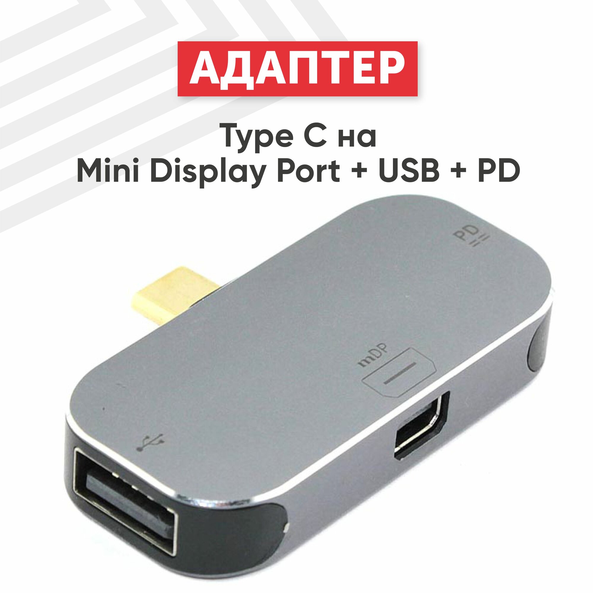 Адаптер переходник (хаб) Type C на Mini Display Port, USB, PD, серый
