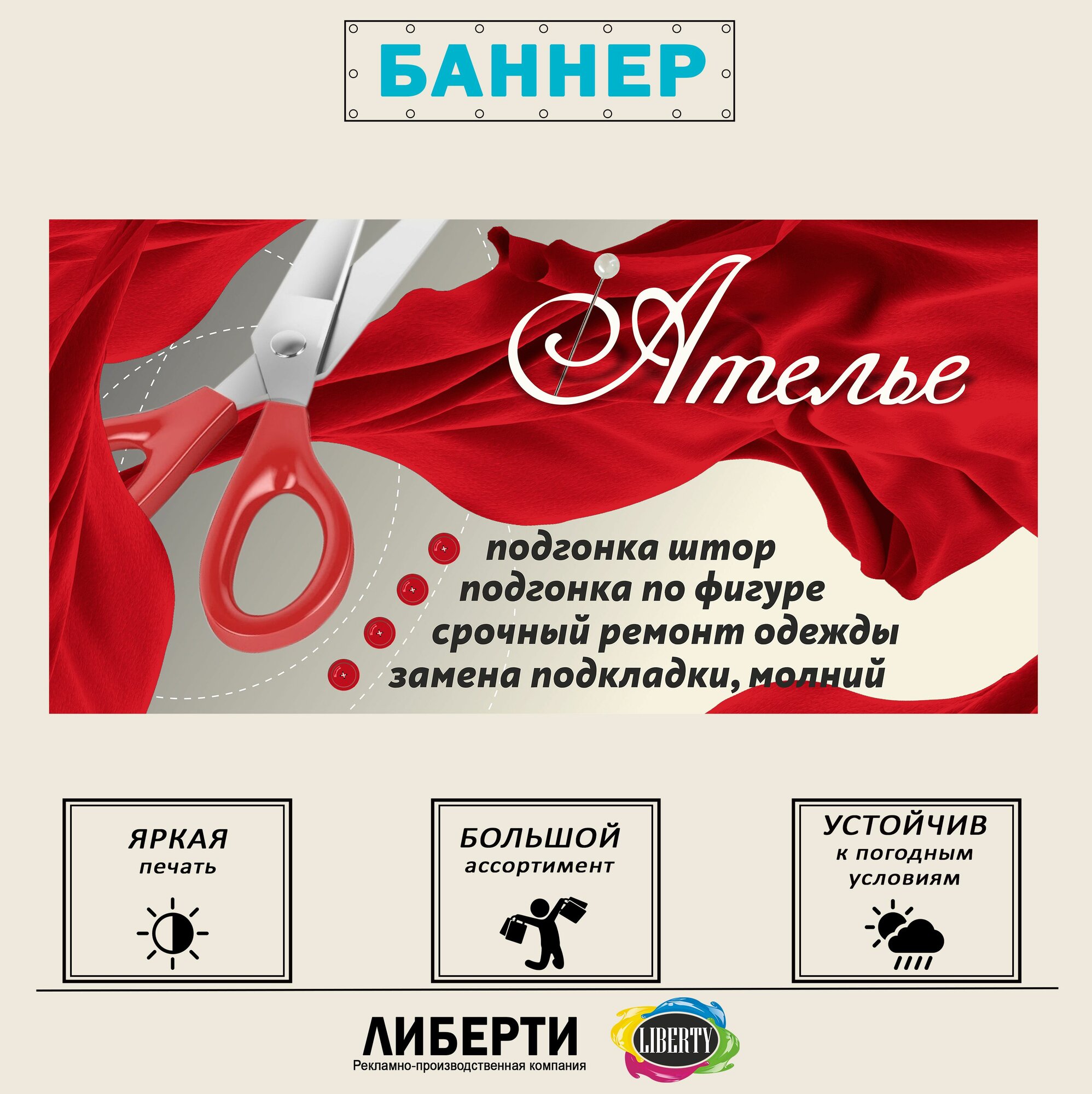 Баннер ателье вариант 3 1000х500 мм / с люверсами