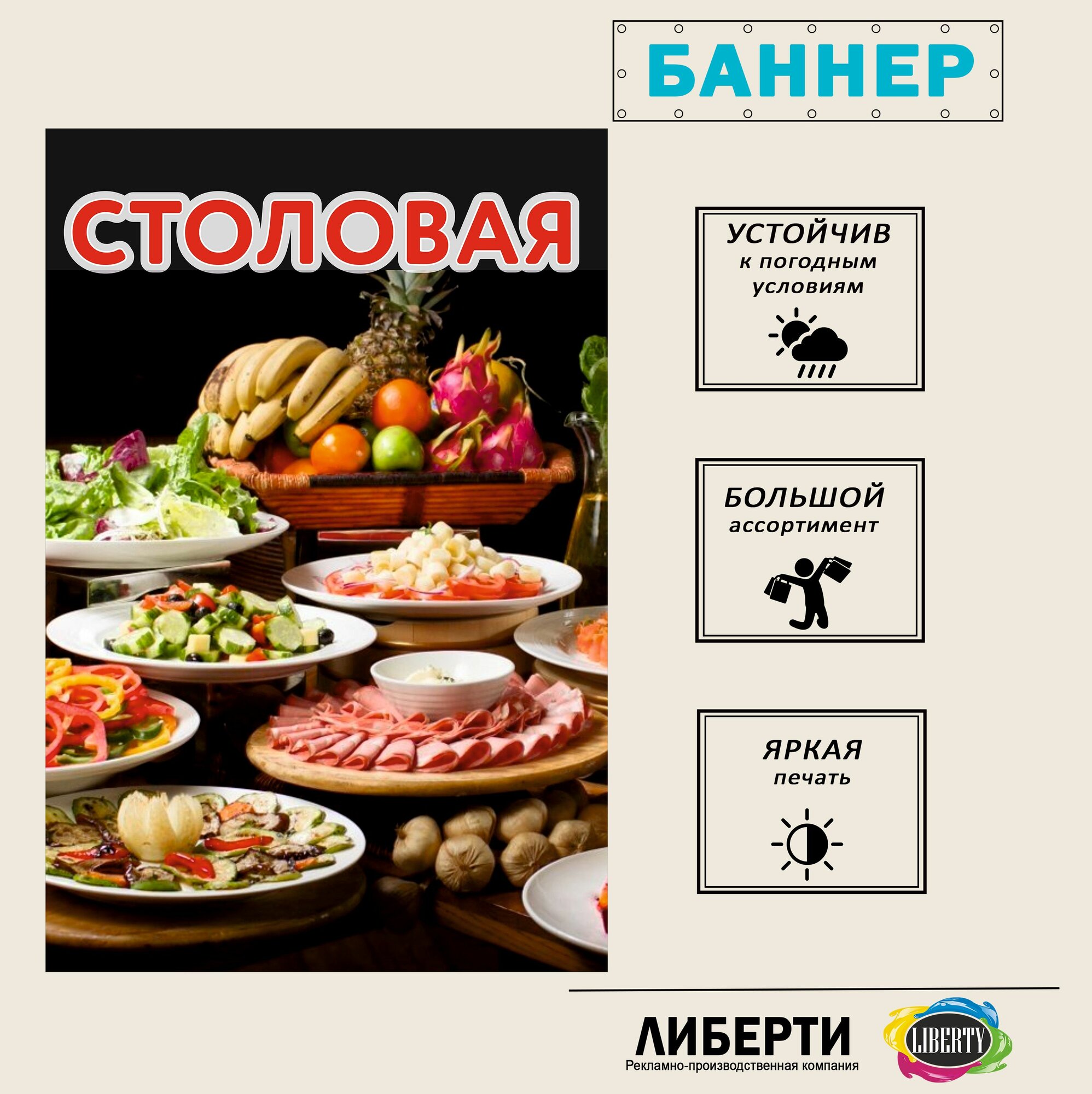 Баннер столовая вариант 3 1500х1000 мм / с люверсами