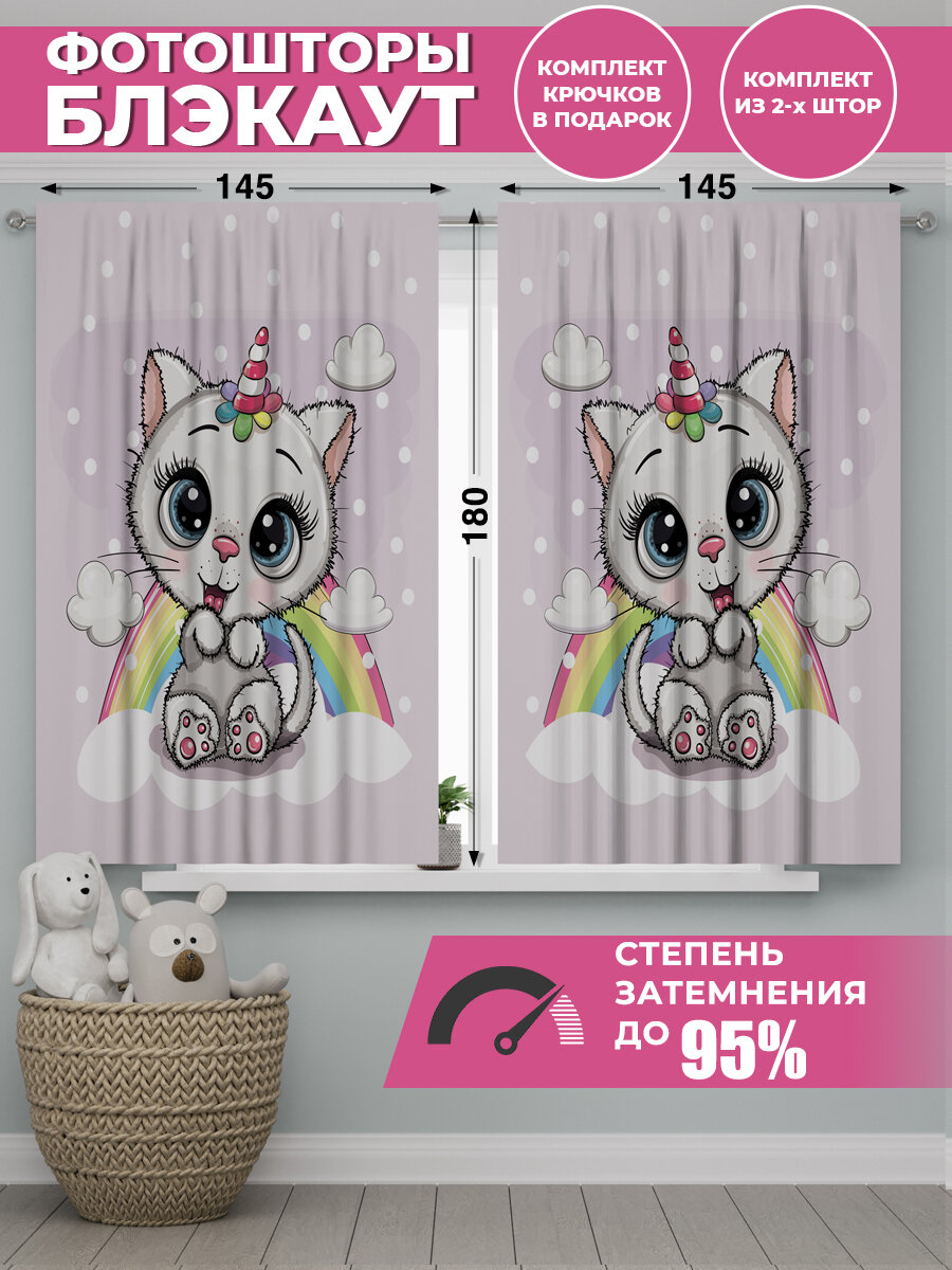Фотошторы блэкаут Homepick "Kittenrainbow/112903/" 290х180 см Шторы короткие для детской комнаты