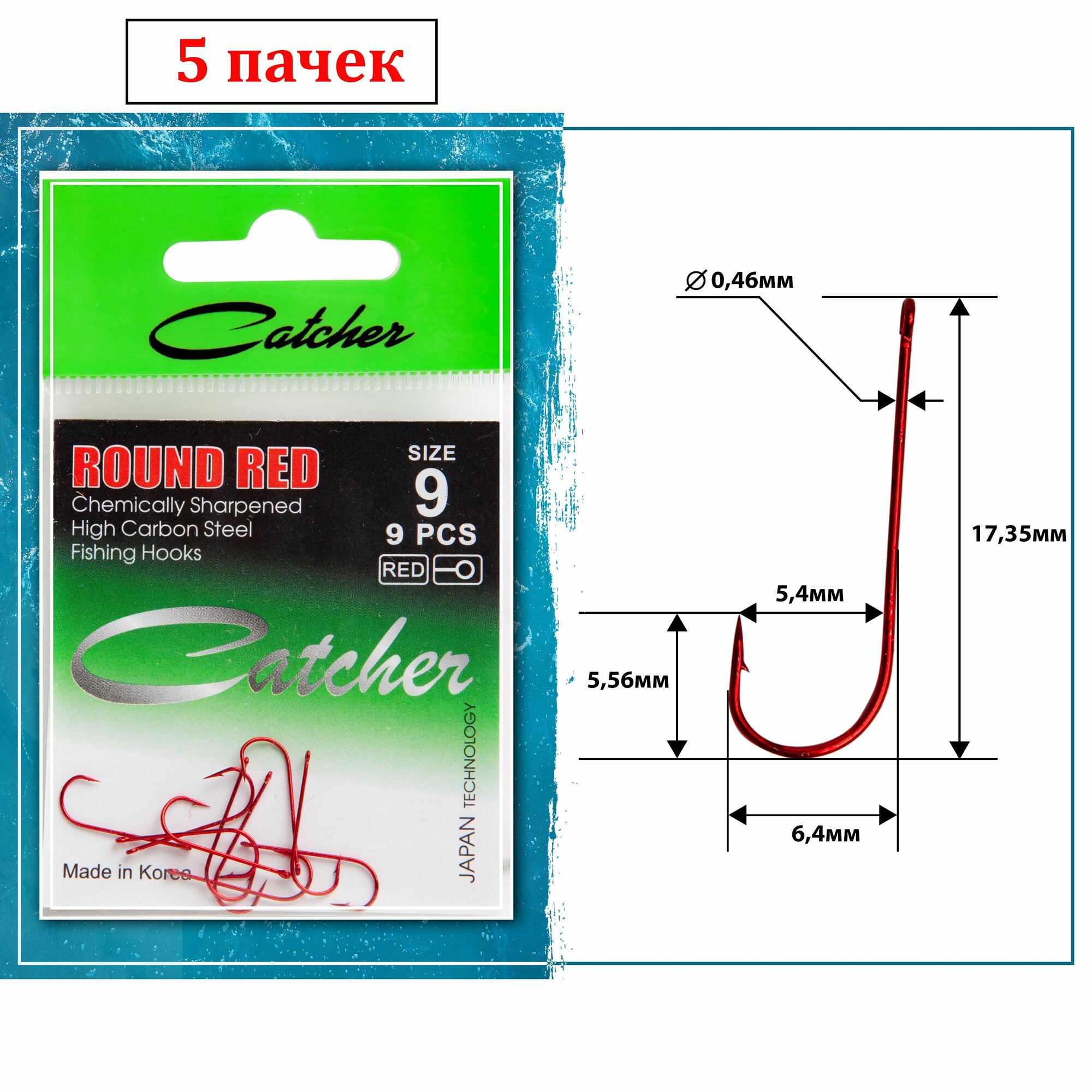 Крючок "Catcher" ROUND RED Size 9 (5 пакетиков)