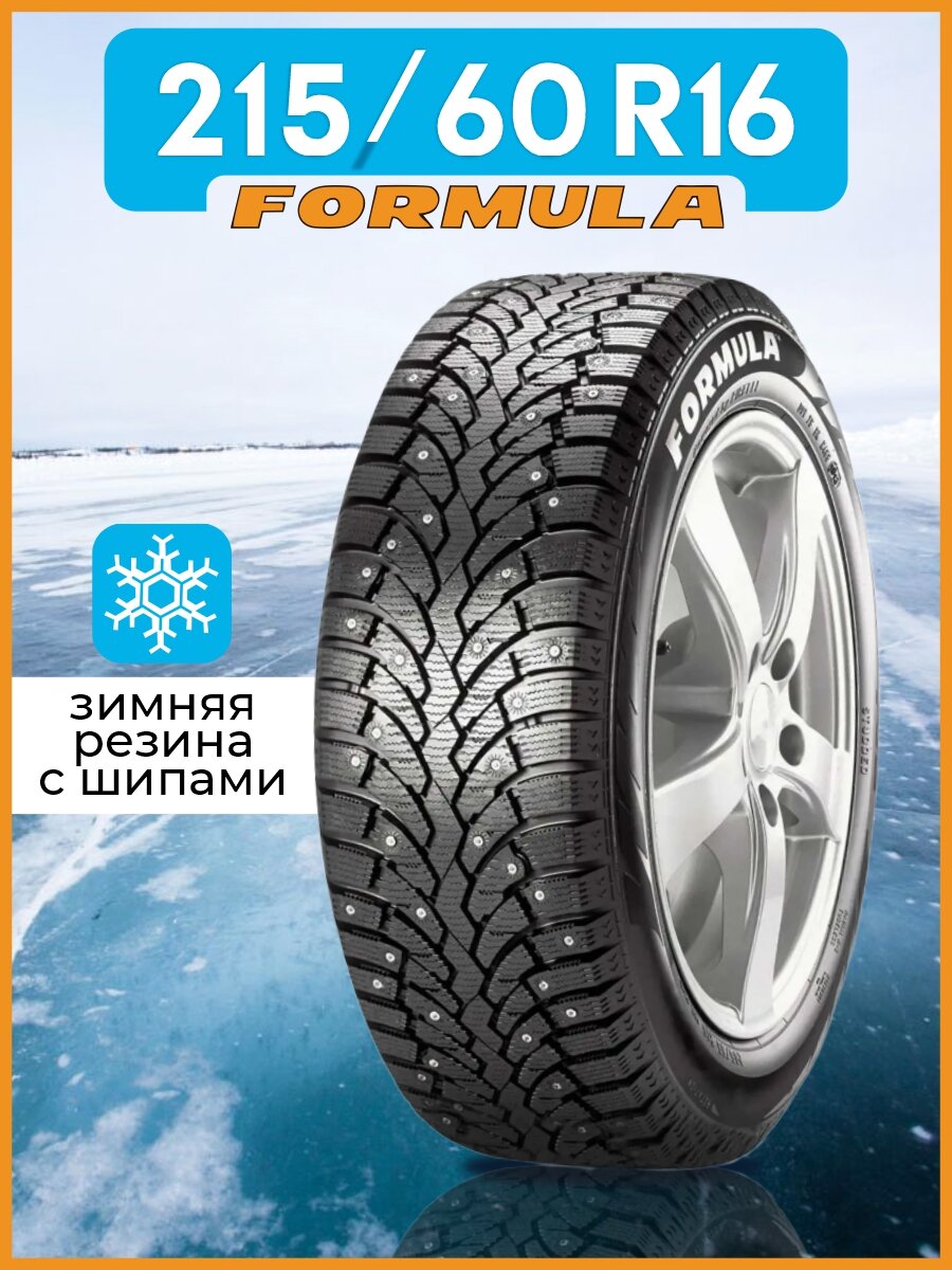 Шина зимняя автомобильная Formula Ice 215/60 R16 99T XL
