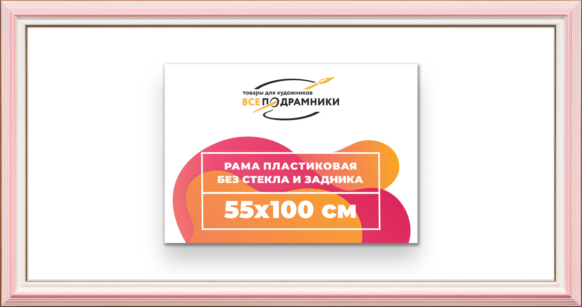 Багетная рама 55x100 для картин и фотографий, вышивки, алмазной мозаики
