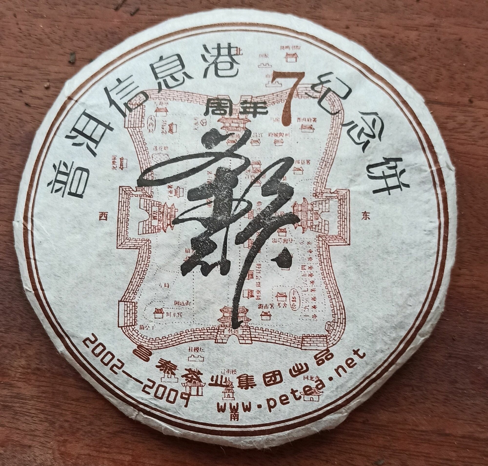 Шен Пуэр 2009 года. Цзин май+Бань чжан. Завод Чантай. Редкий, Коллекционный чай высокого качества. Мини Блин 160 грамм.