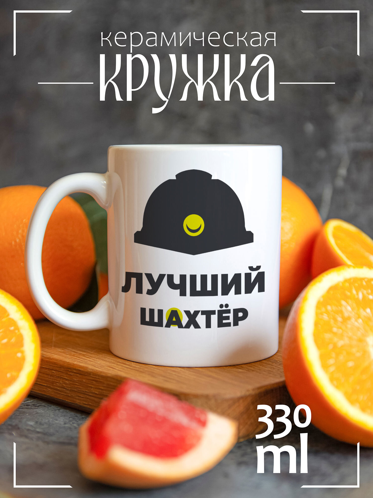 Кружка CoolPodarok с принтом День шахтера Лучший шахтер