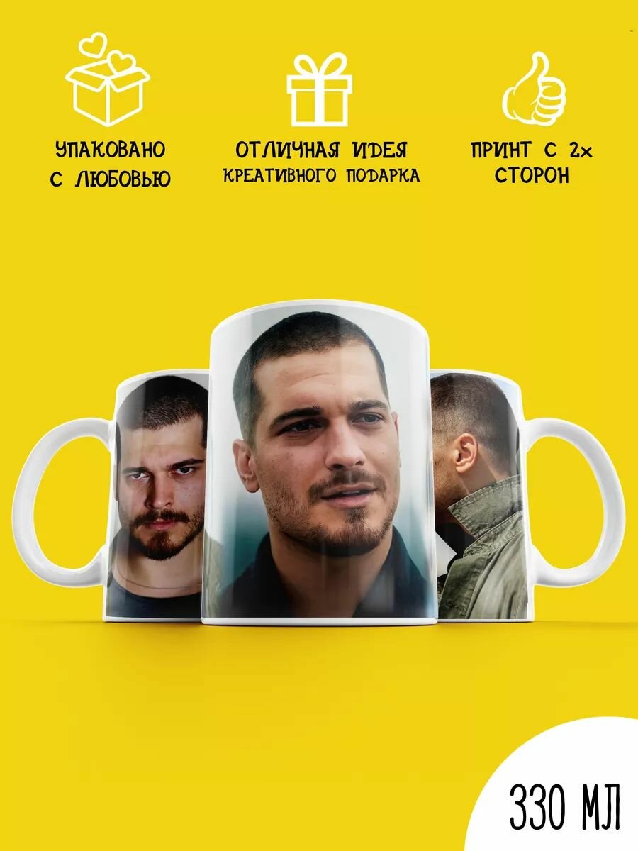 Кружка керамическая с турецким актером Чагатай Улусой