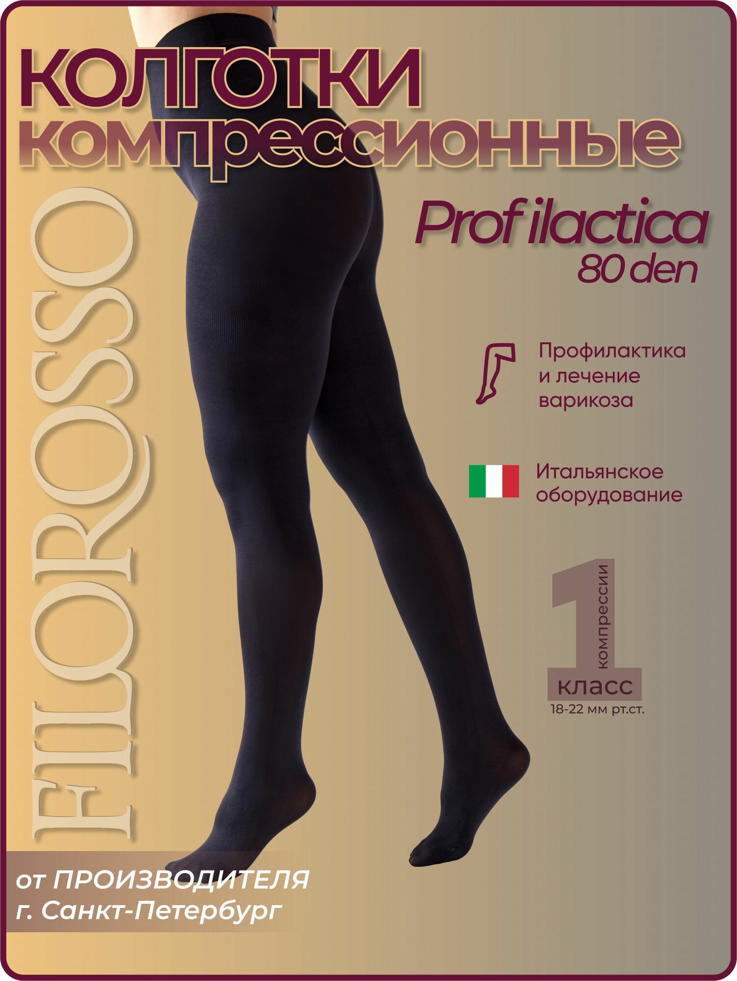 Колготки компрессионные Filorosso Profilactica 80 den, 1 класс компрессии, черный, размер 3