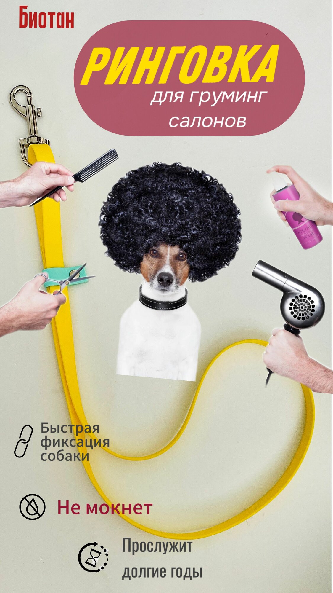 Ринговка для груминга собак мелких и крупных пород, петля для грумерского стола из Биотана 15 мм, 50 см. Жёлтый