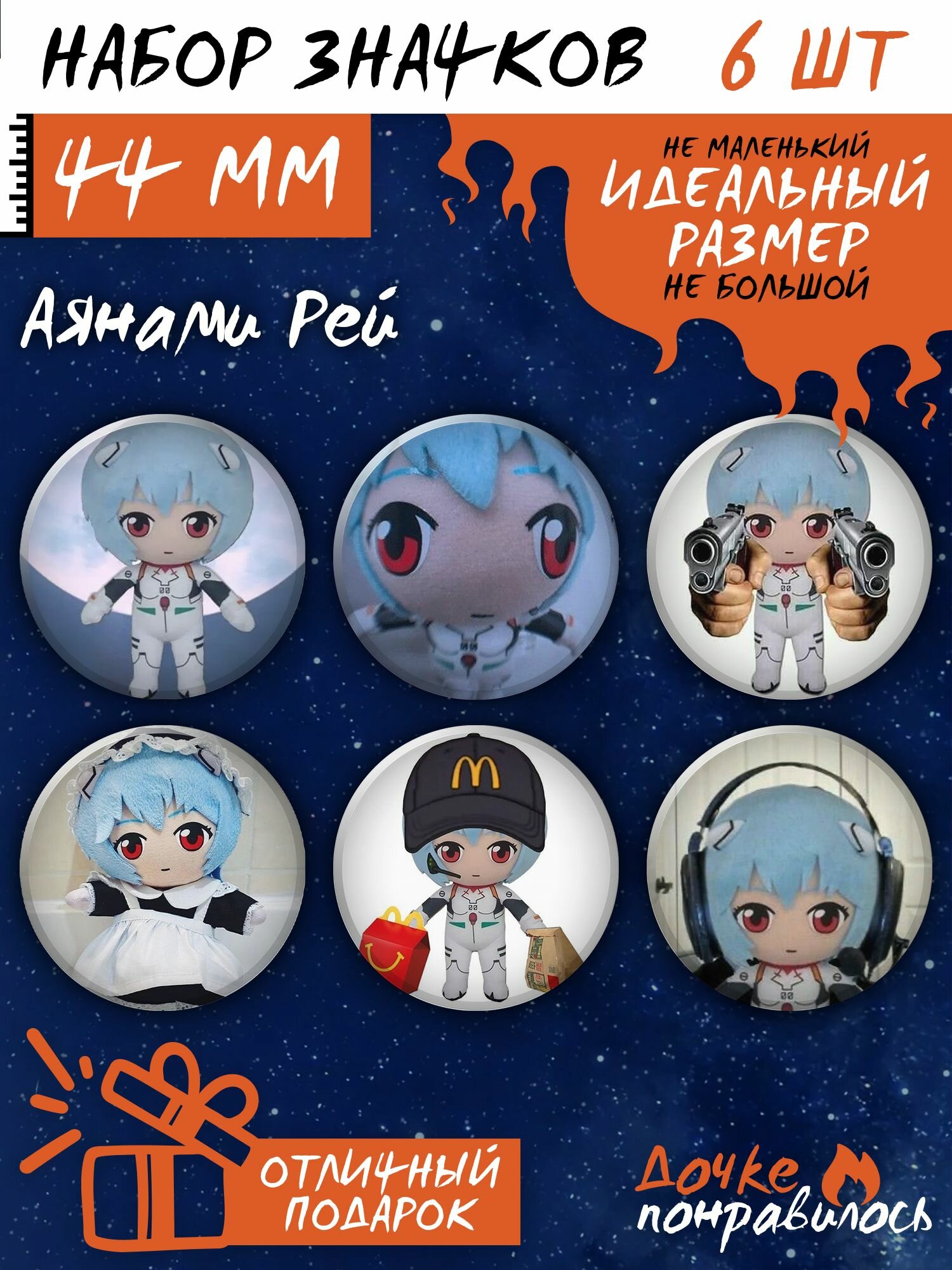 Набор значков