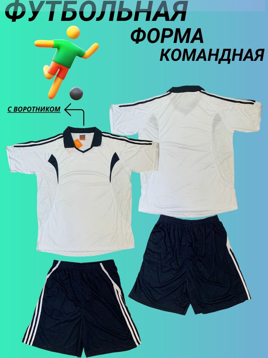 Форма спортивная