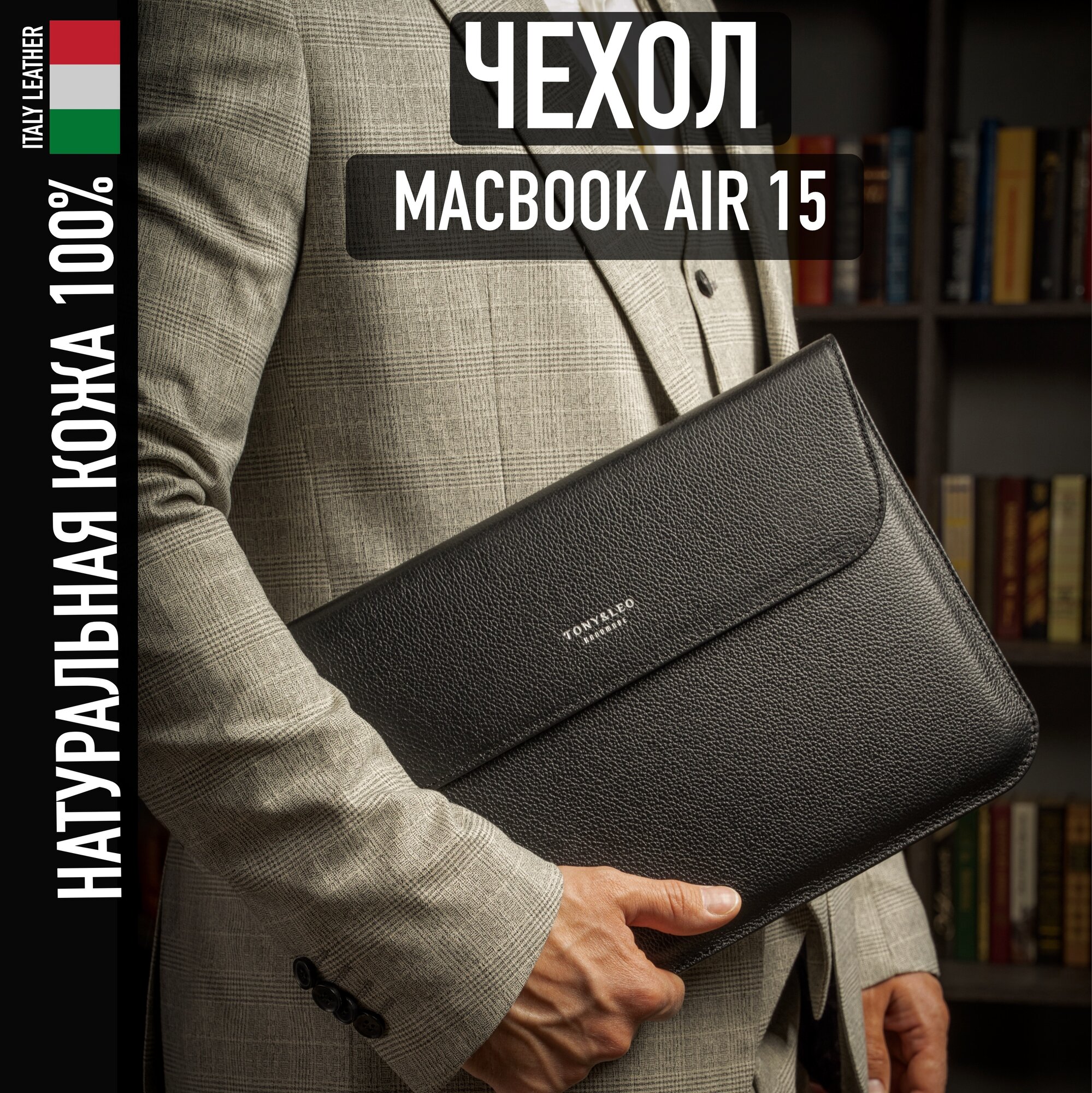 Чехол для ноутбука 15 дюймов кожаный универсальный