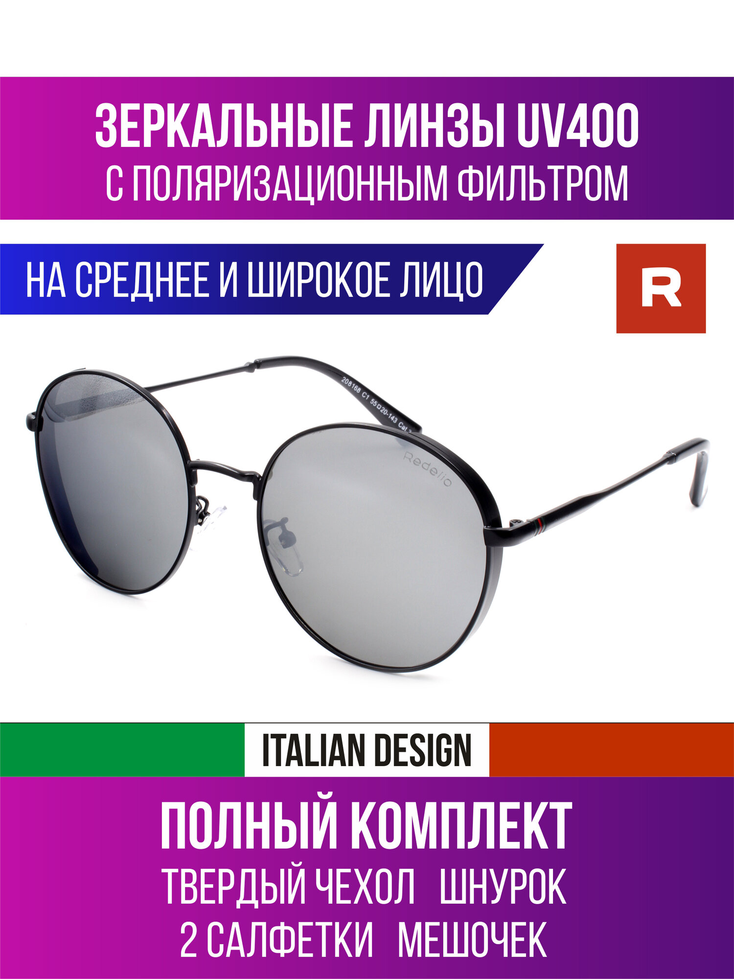 Солнцезащитные очки