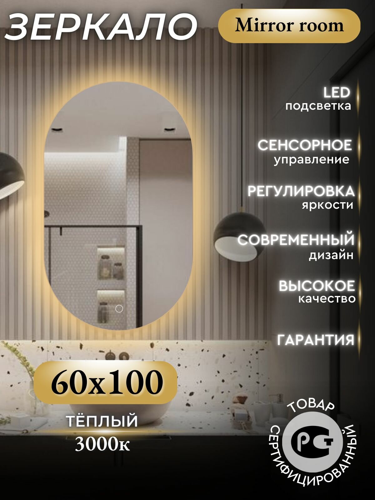 Зеркало "Mirror Room 60100", овальное, настенное, LED-подсветка, сенсорное управление