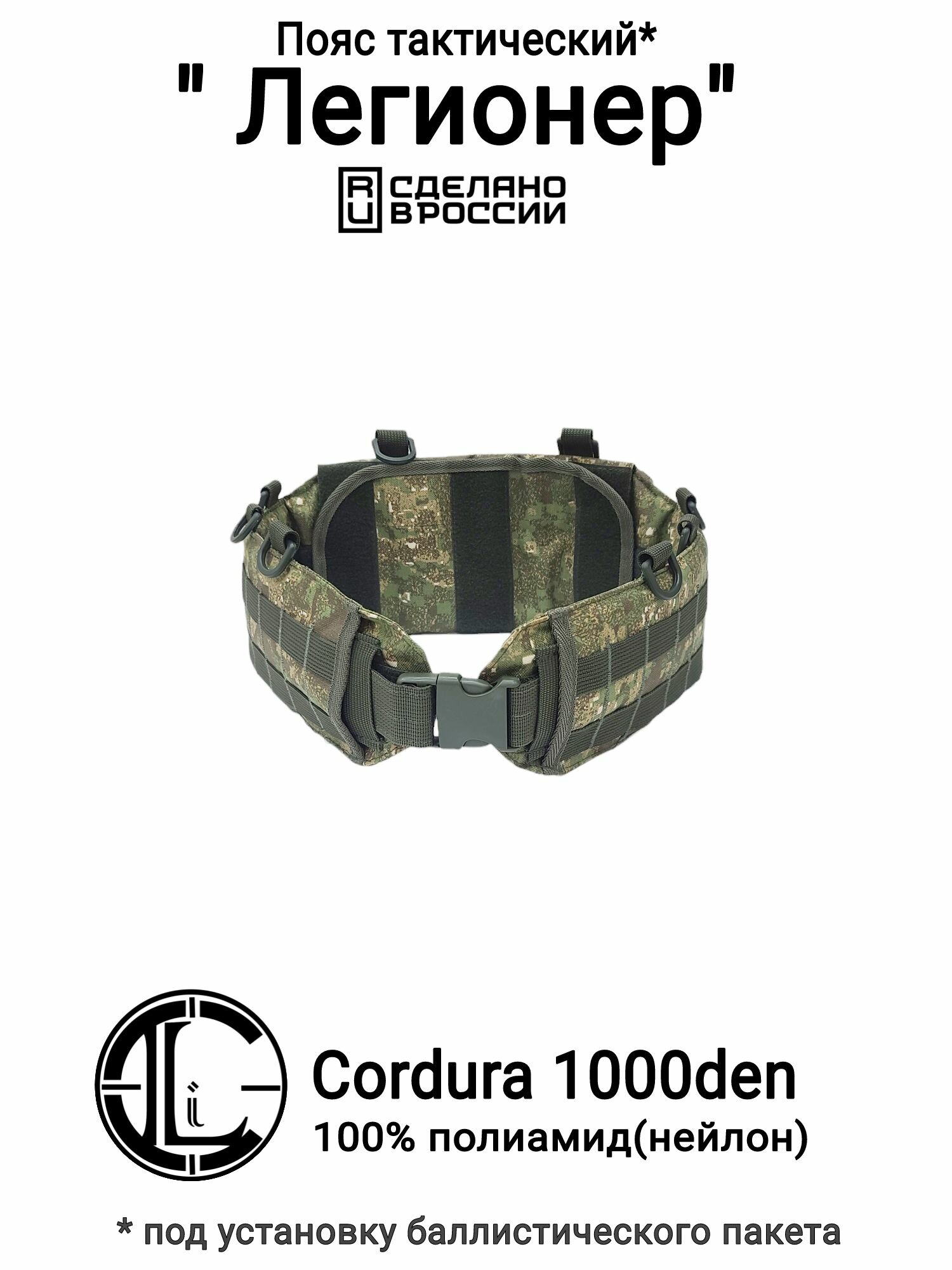 Пояс тактический (Варбелт) "Легионер" Molle, Pencott Badlands (Cordura 500den, 100% полиамид)