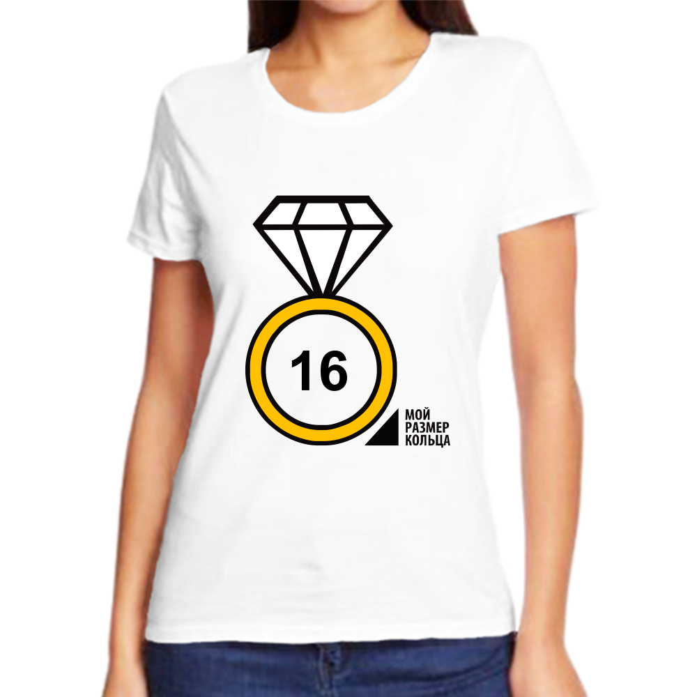 Футболка мой размер кольца 16