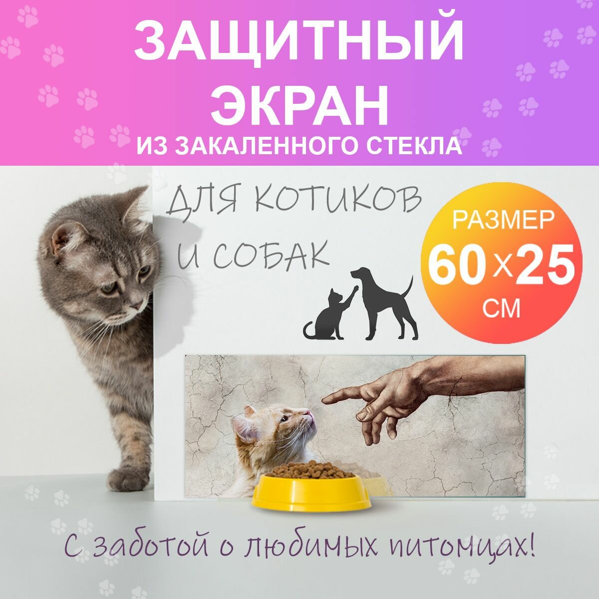 Когтеточка для кошки самоклеящаяся, на стену от брызг и жира