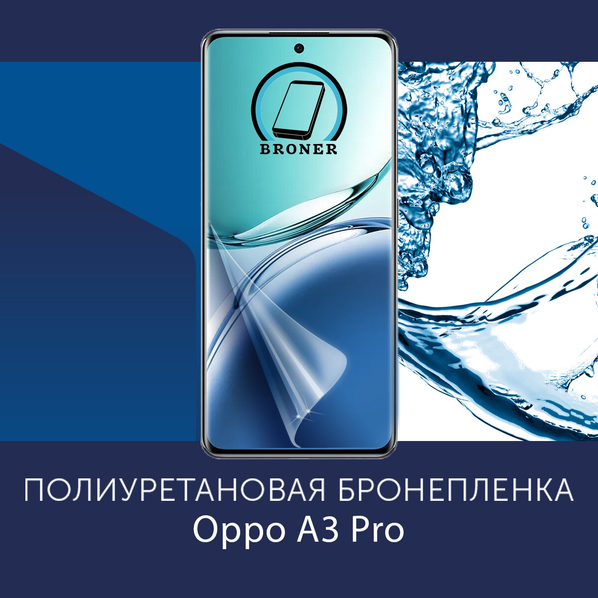 Полиуретановая бронепленка для Oppo A3 Pro / Защитная плёнка на экран, совместима с чехлом, с вырезом под камеру / Глянцевая