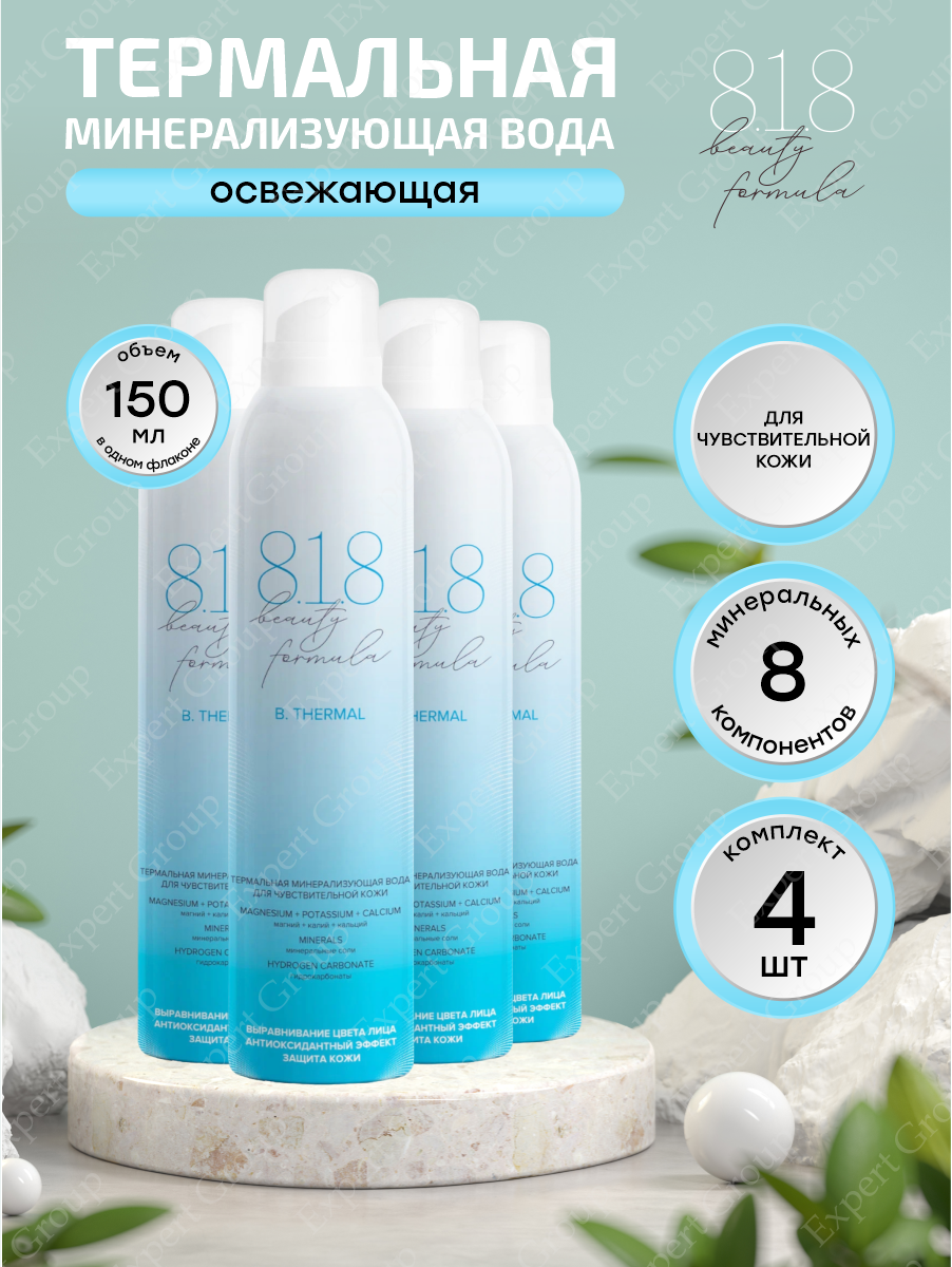 Термальная минерализующая вода 8.1.8 Beauty formula для чувствительной кожи 150 мл. х 4 шт.
