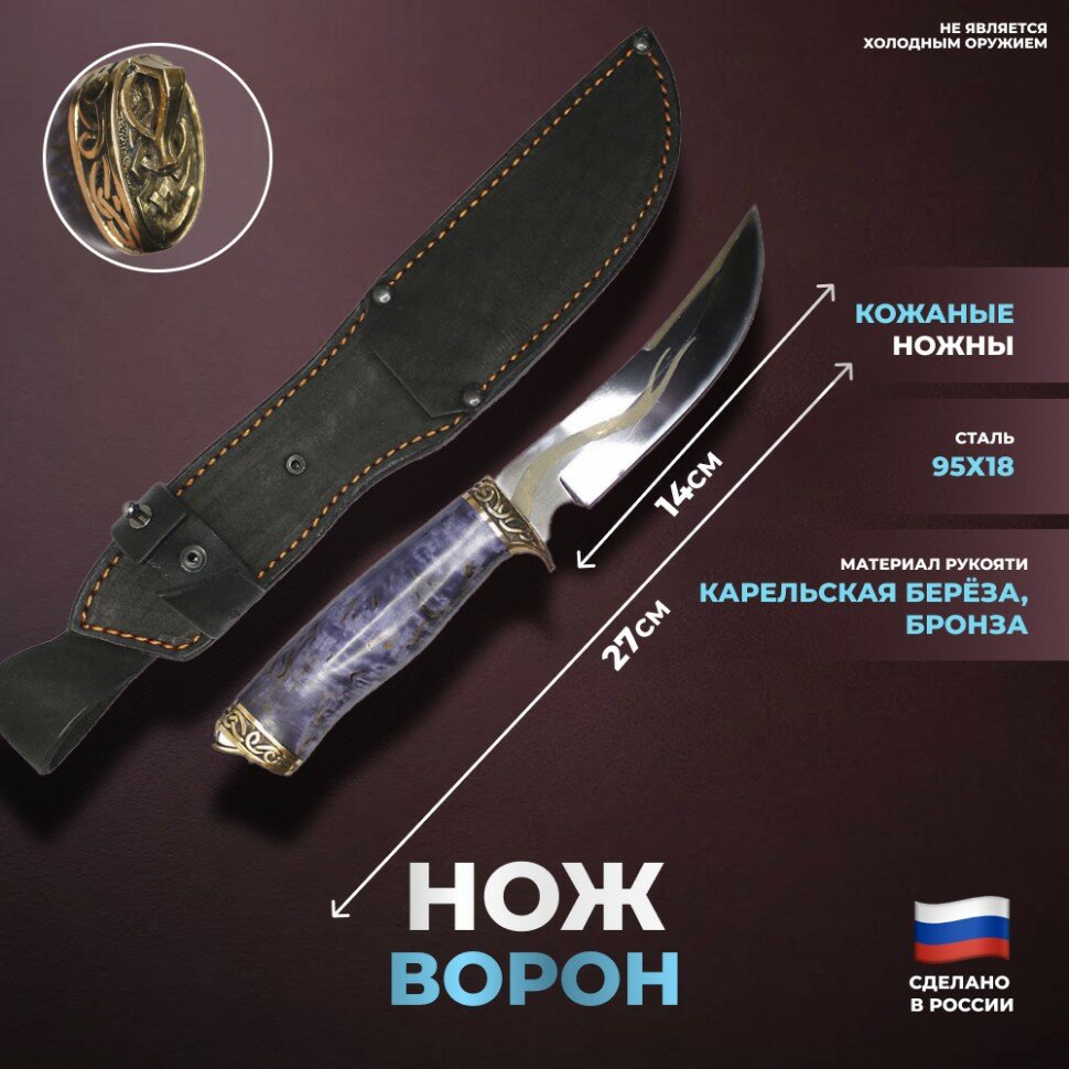 Нож "Ворон" из стали 95х18 с кожаными ножнами (27 см)