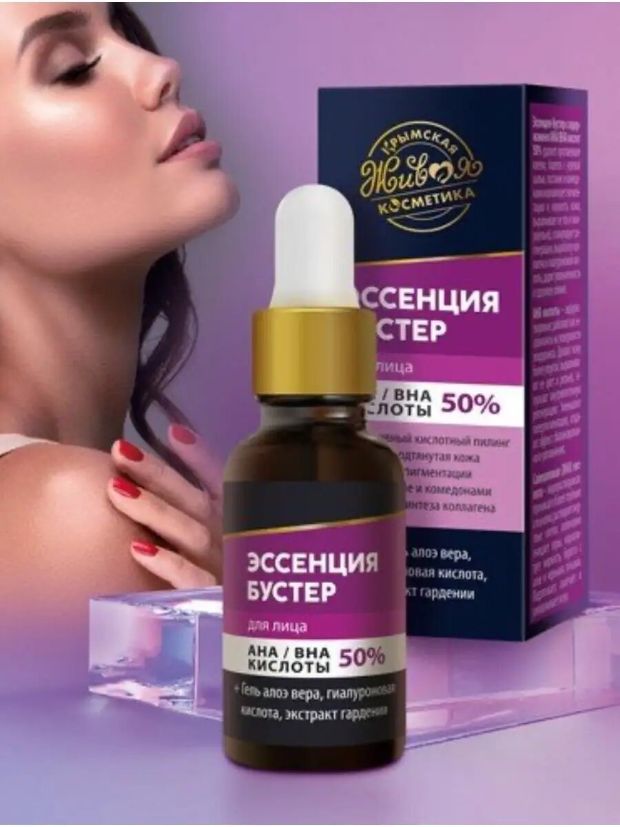 Эссенция Бустер АНА/ВНА кислоты 50%, 30 мл
