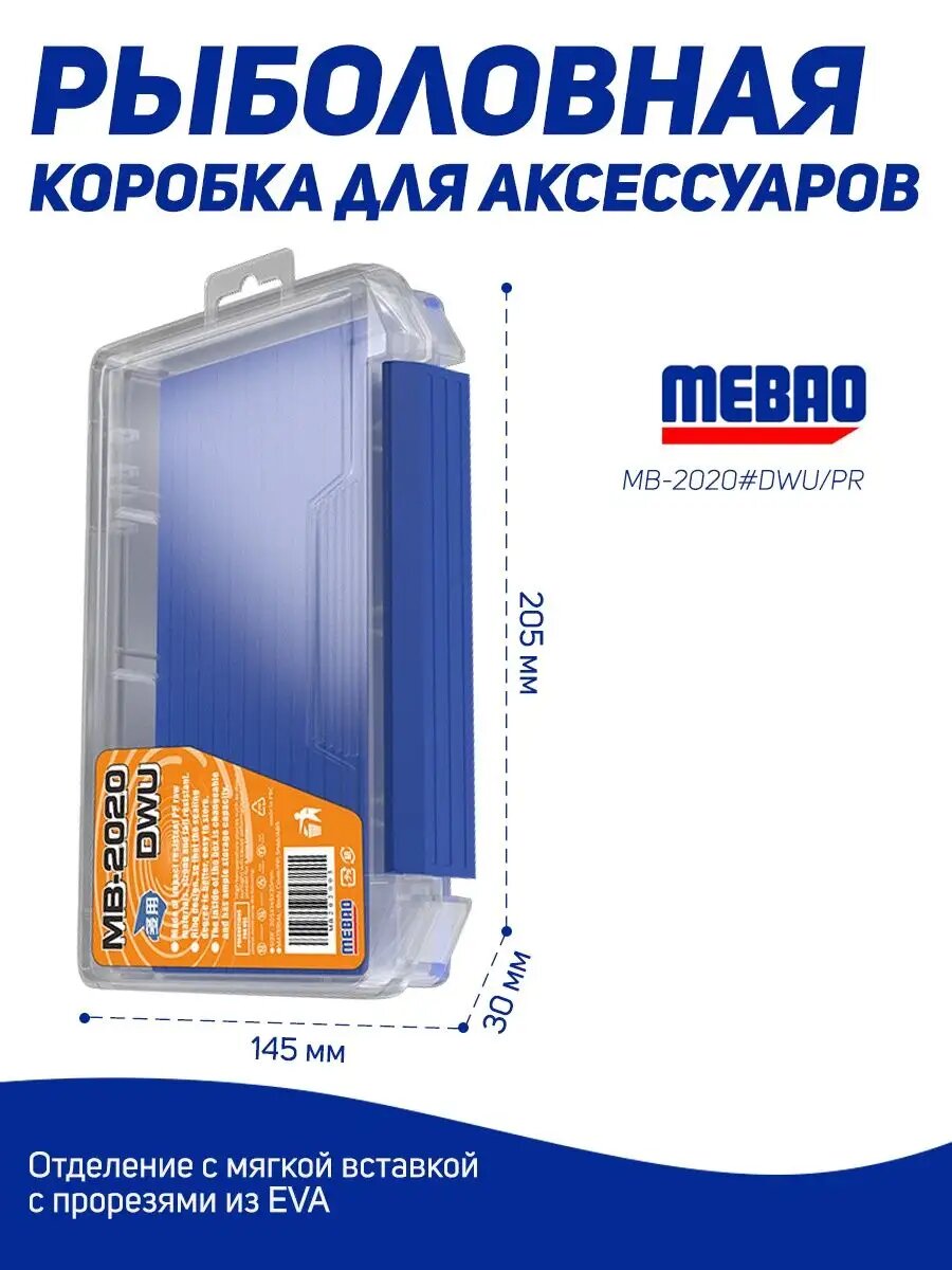 Бокс для рыболовных принадлежностей MEBAO рыболовная коробка; бокс для рыбалки; ящик для рыболовных аксессуаров; рыболовный бокс MEBAO