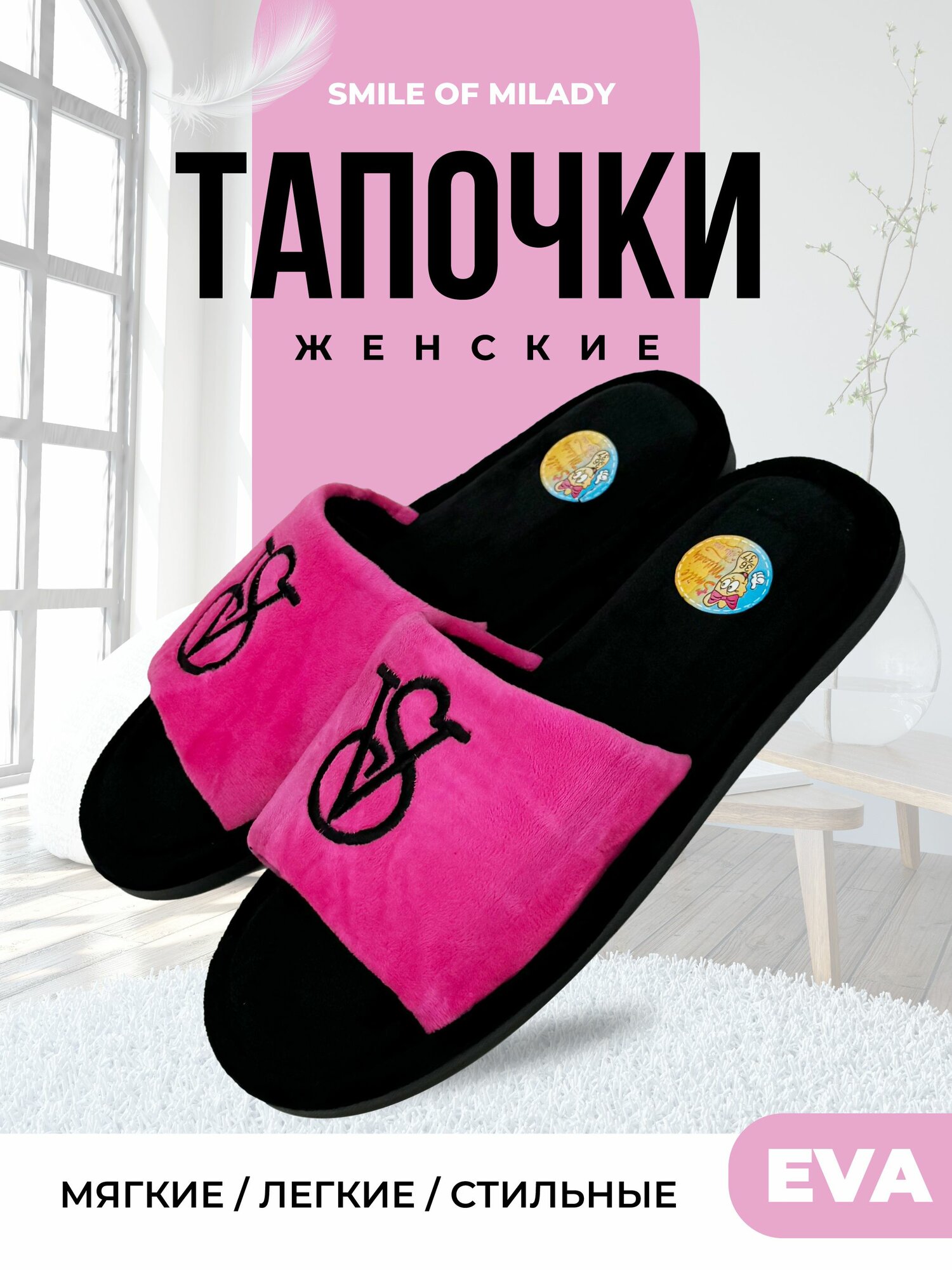 Тапочки
